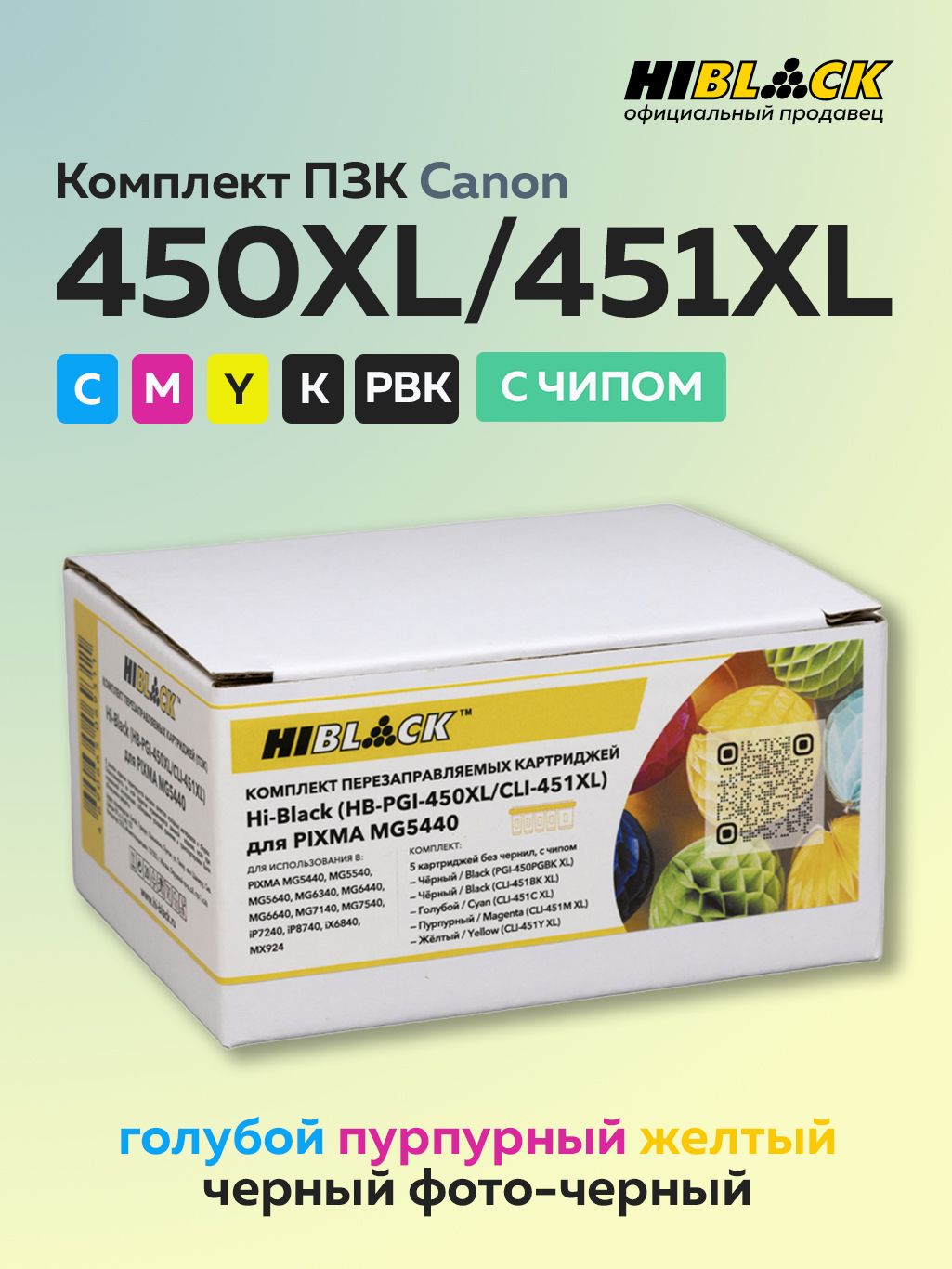 Комплект картриджей Hi-Black HB-450/451XL, Голубой (cyan), Желтый ...