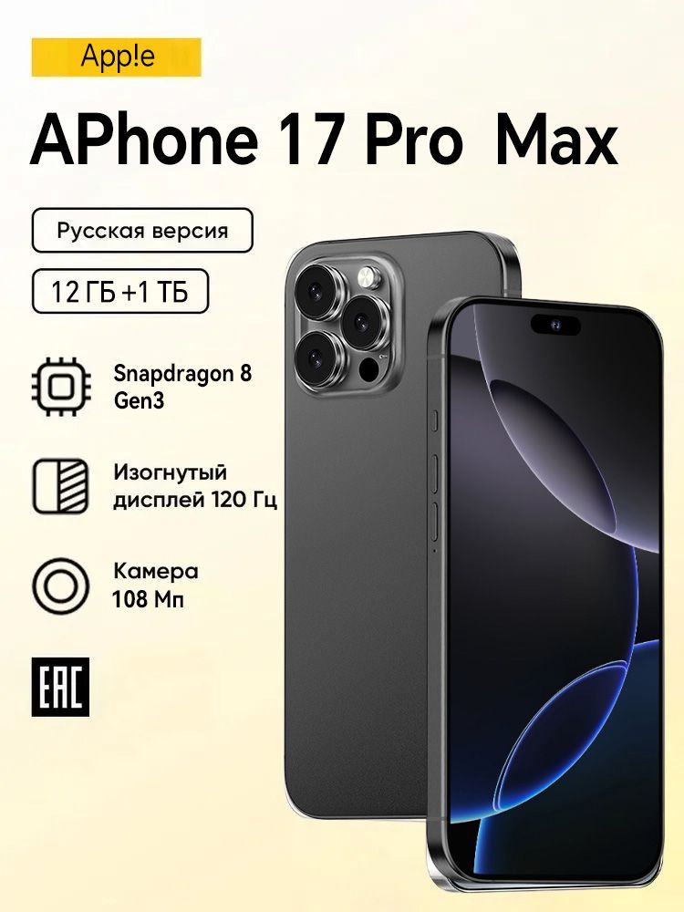 Смартфон R800-Phone 17 Pro Max 1 ТБ 12 ГБ Черный 7.3 IPS PDQ6-Phone 17 ...