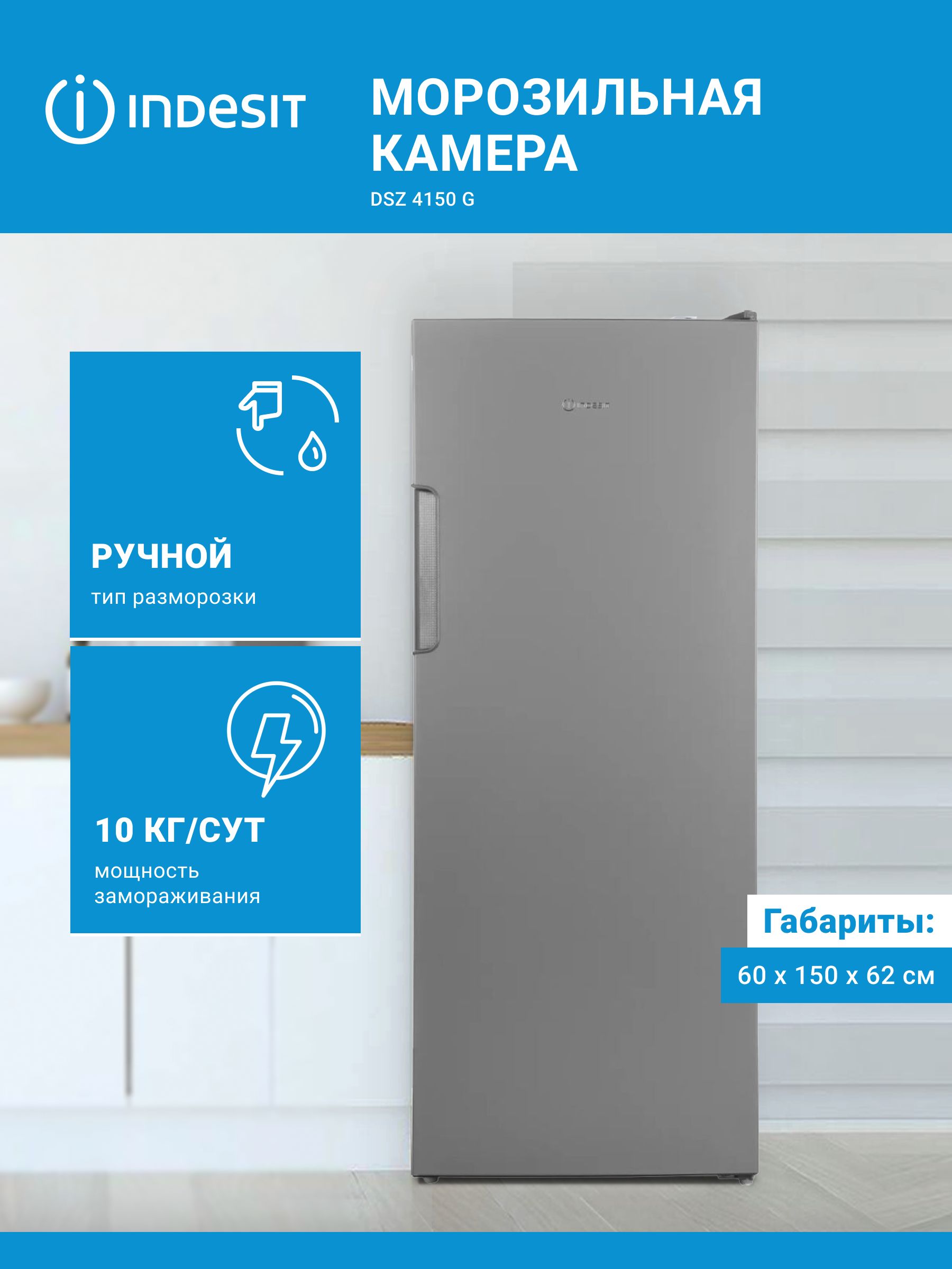 Морозильная камера Indesit DSZ 4150 G, серый матовый купить на OZON по ...