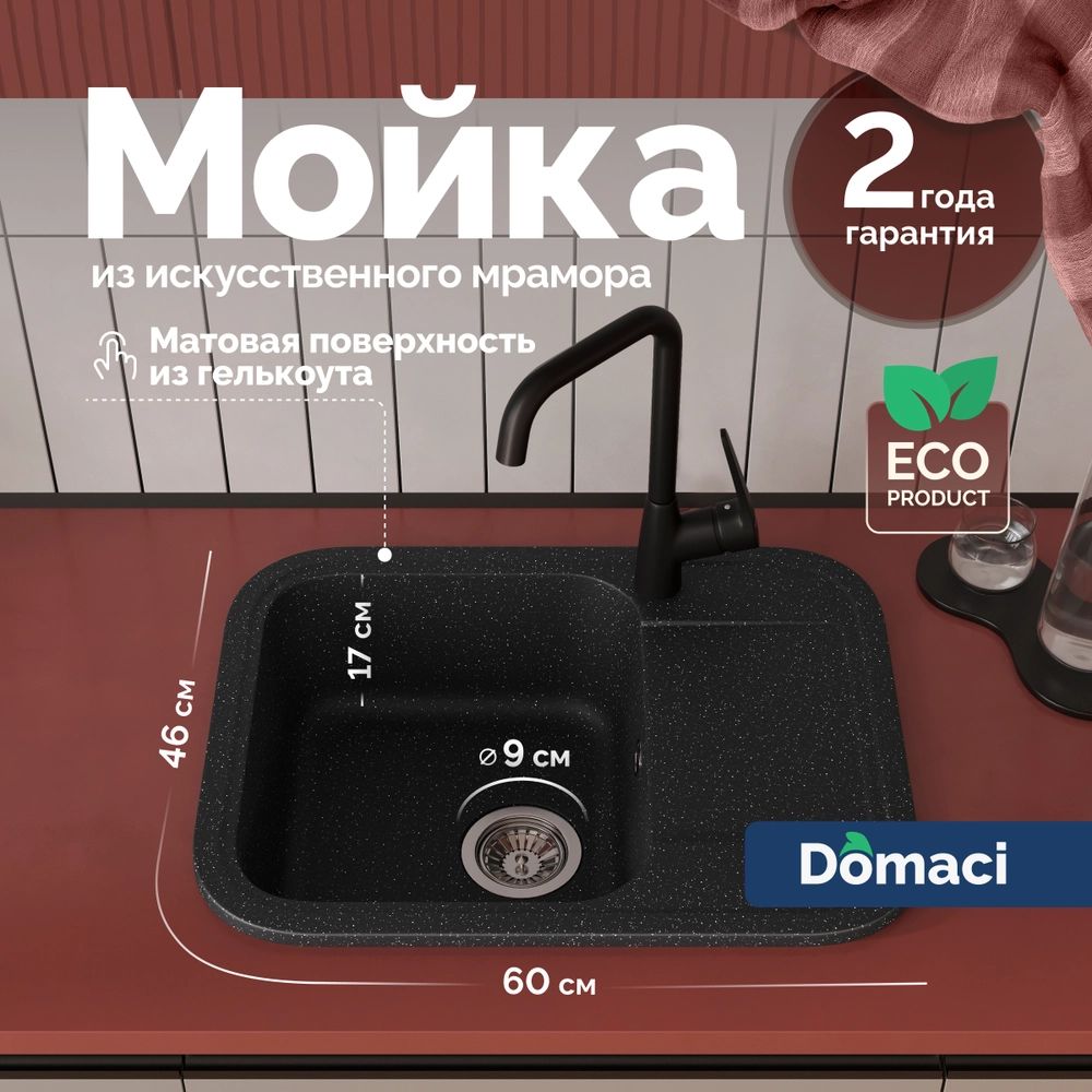 Мойка кухонная Domaci Парма 61-47-420 мраморная, 60x46, прямоугольная ...