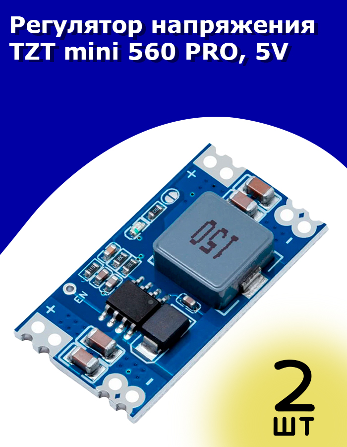 Регулятор (понижающий преобразователь) напряжения TZT mini 560 PRO, 5V ...