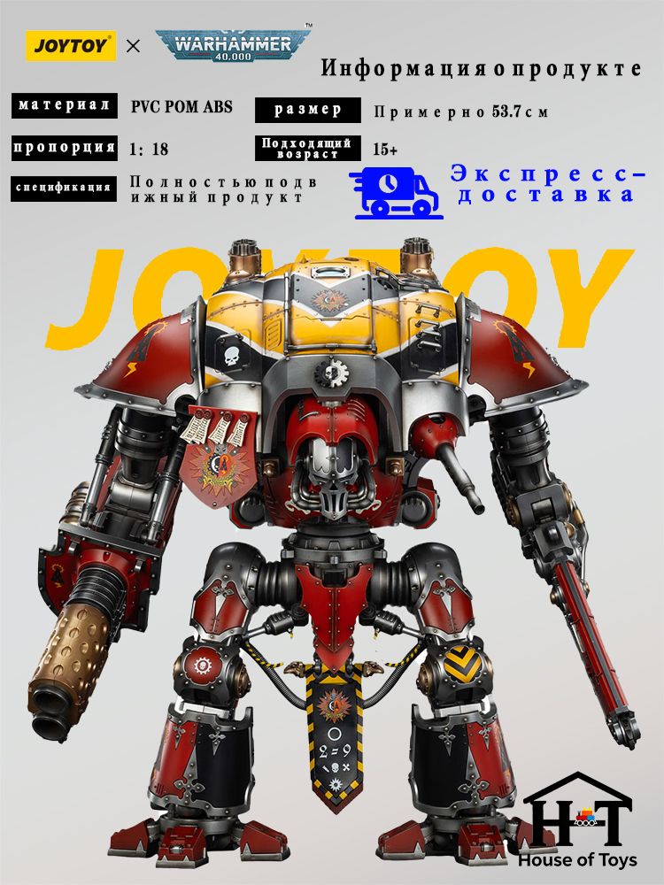 JOYTOY Imperial Knights House Raven Knight Errant Подвижная модель ...
