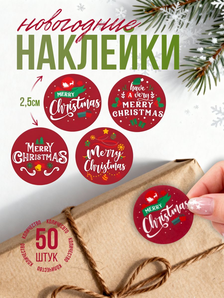 Новогодние наклейки для подарков купить на OZON по низкой цене (1764426721)