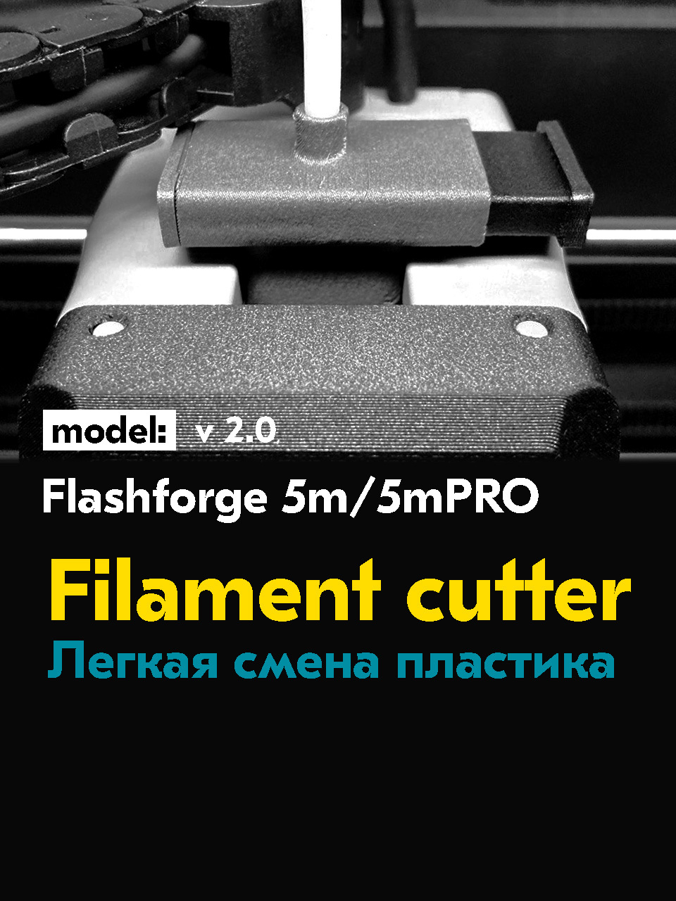 Резак для нити к 3d принтеру Flashforge Adventurer 5m (Filament cutter ...