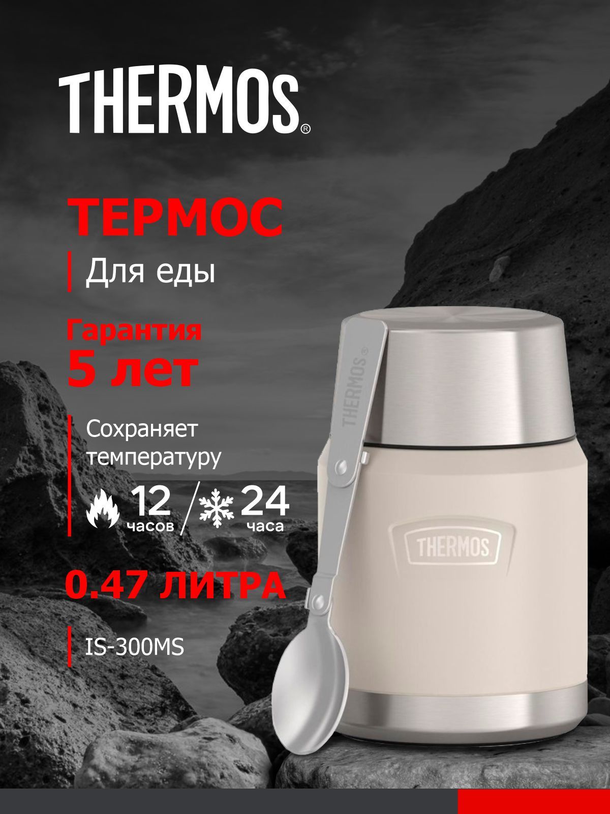 Термос Thermos "Thermos" купить c доставкой на OZON по низкой цене ...