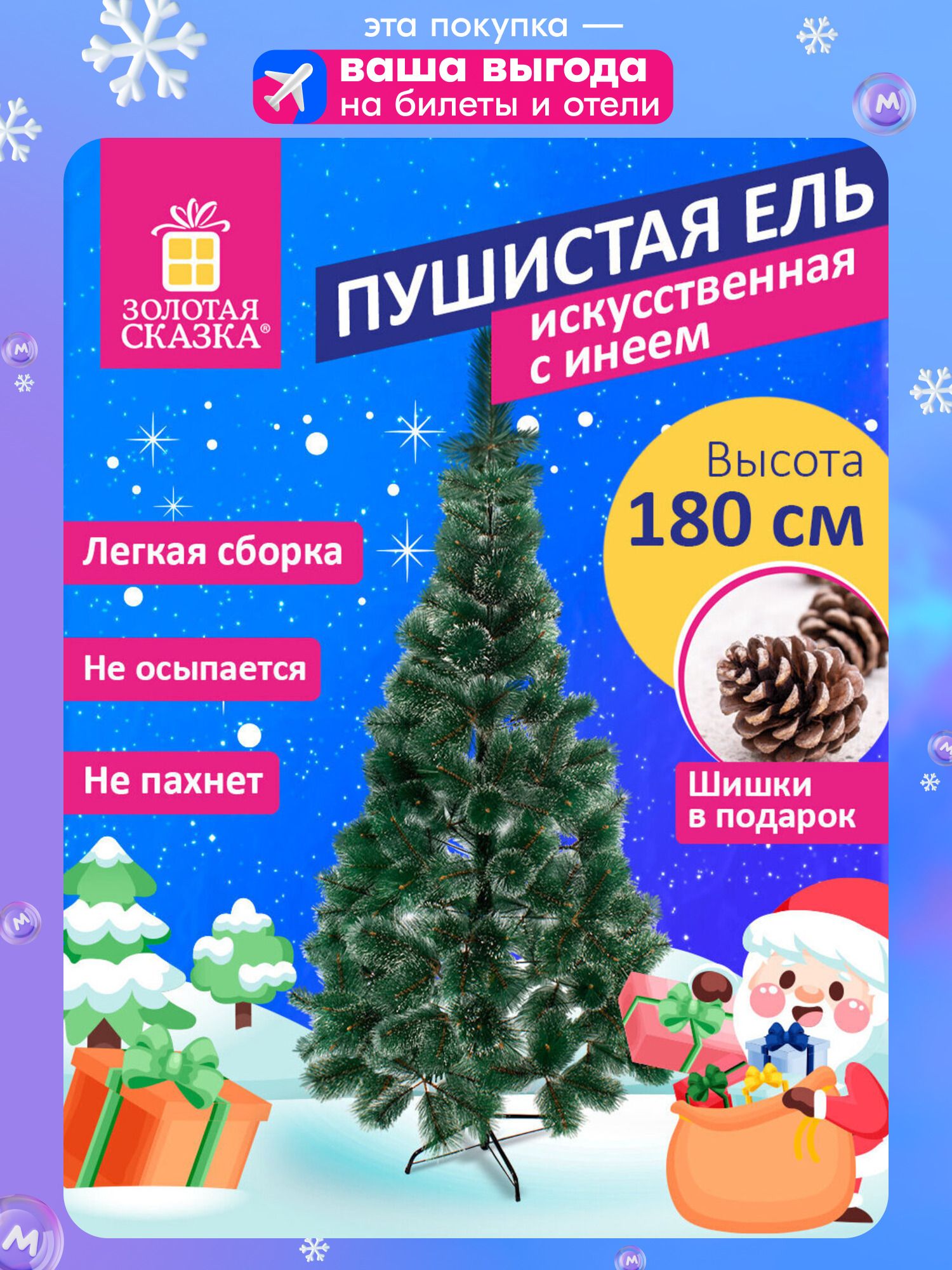 Елка искусственная новогодняя, ель Пышная 180 см, с инеем и шишками ...