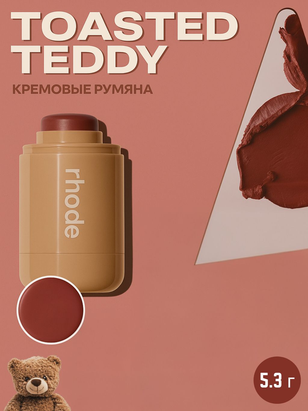 Rhode Румяна Toasted teddy,5.3 г купить на OZON по низкой цене (3210409644)