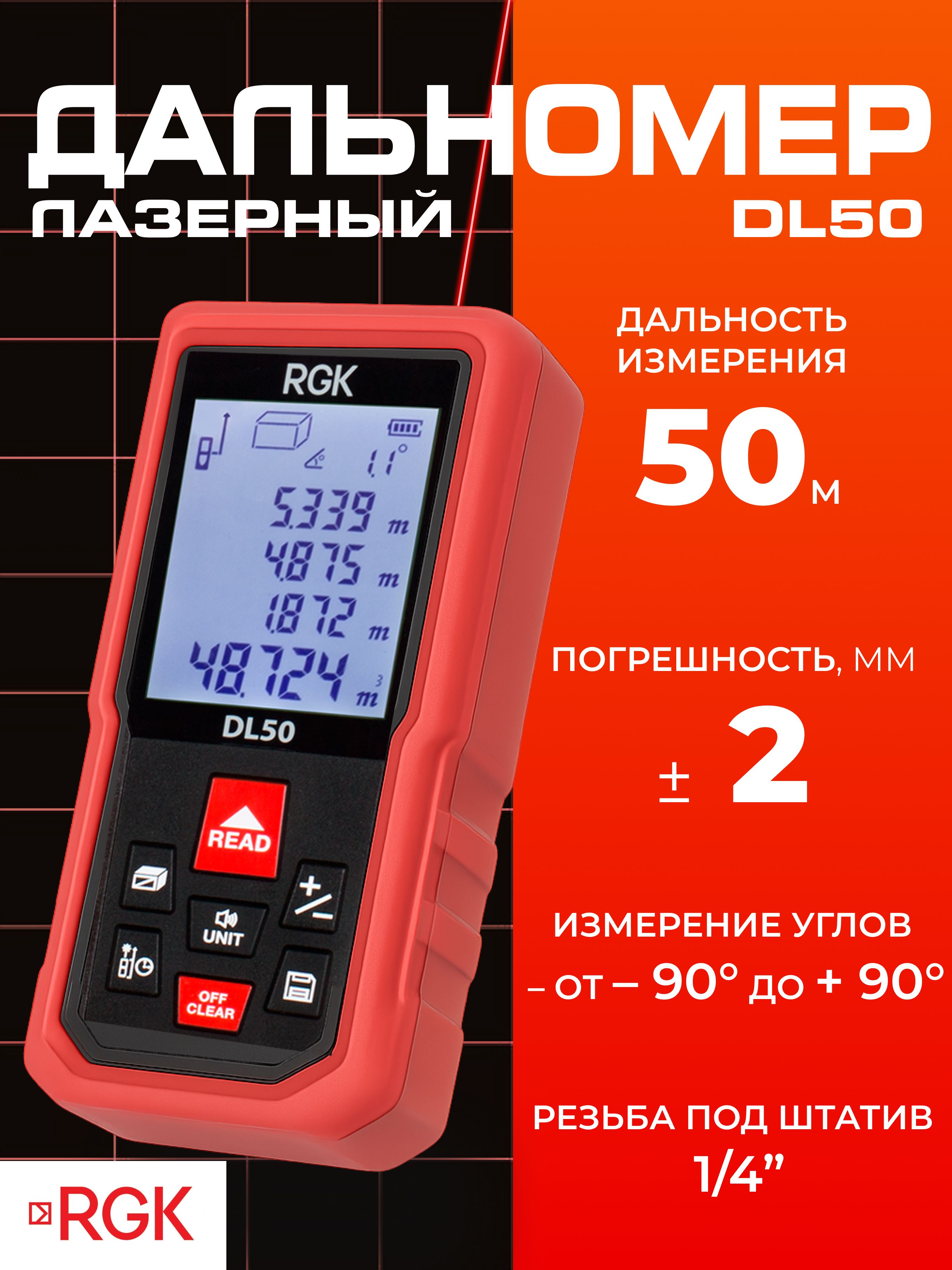 Лазерный дальномер RGK DL50 купить на OZON по низкой цене (1731586864)