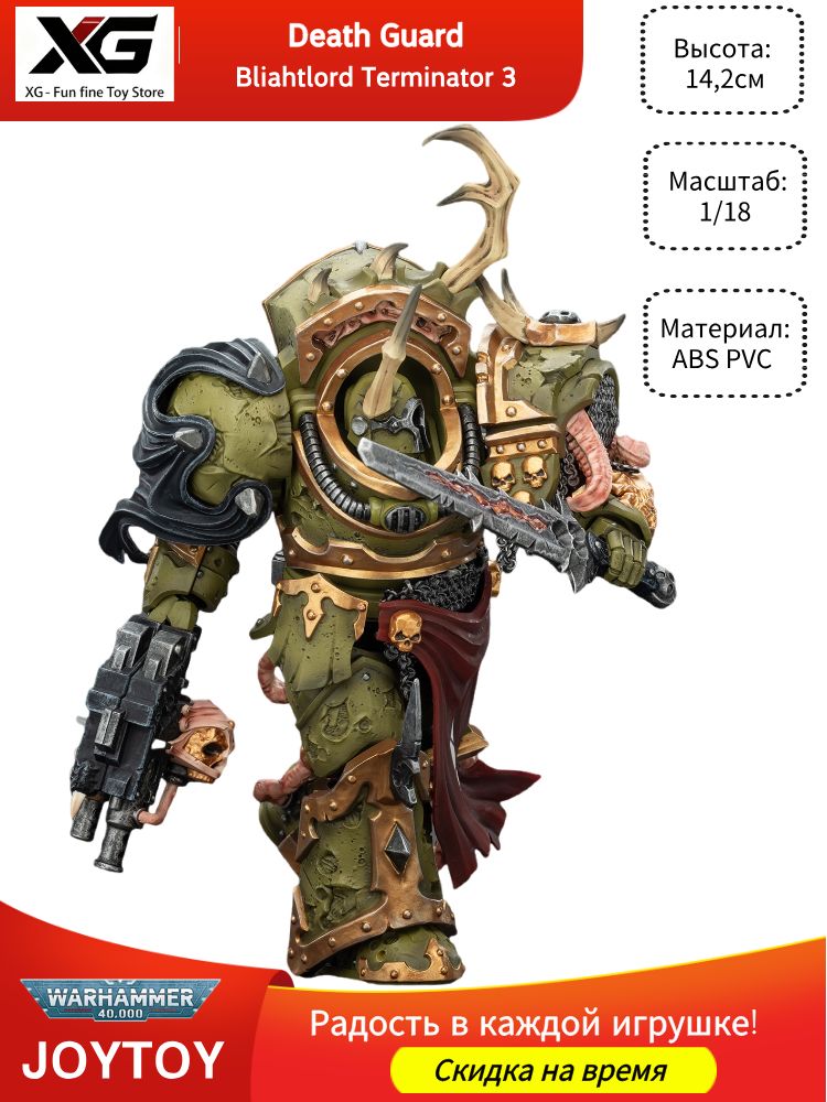Готовая коллекционная подвижная фигурка от JOYTOY Warhammer 40K Death ...