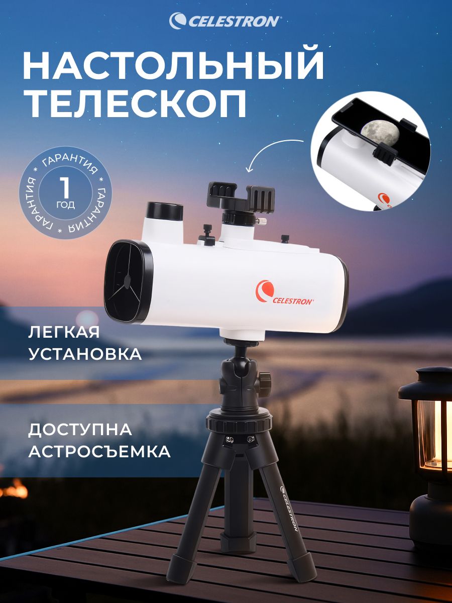 Настольный телескоп Celestron 60 S81616 с гарантией 1 год купить на ...