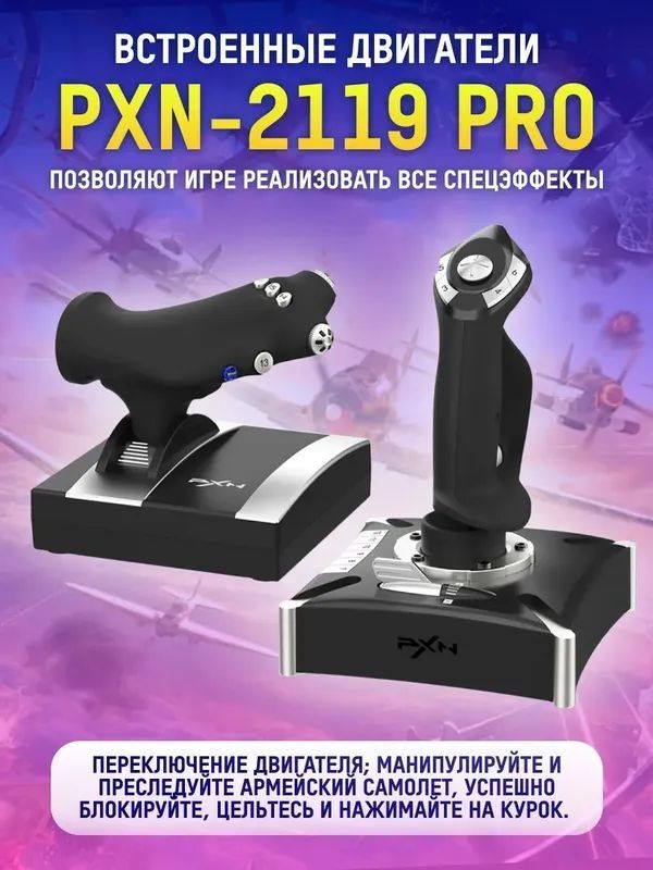 PXN Геймпад для авиасимуляторов 2119 Pro купить на OZON по низкой цене ...