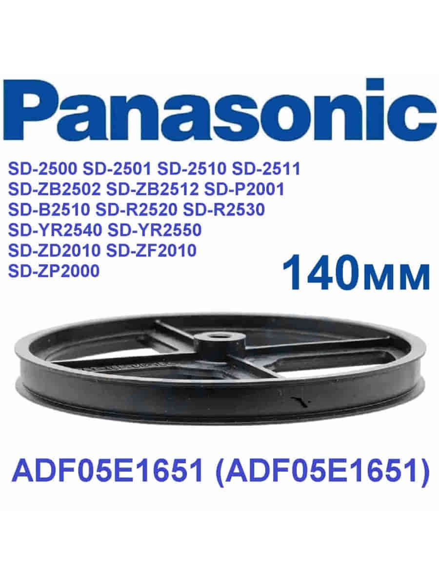 SD-2500-SH (ADF05E165) Шкив для хлебопечки Panasonic SD-2500, SD ...
