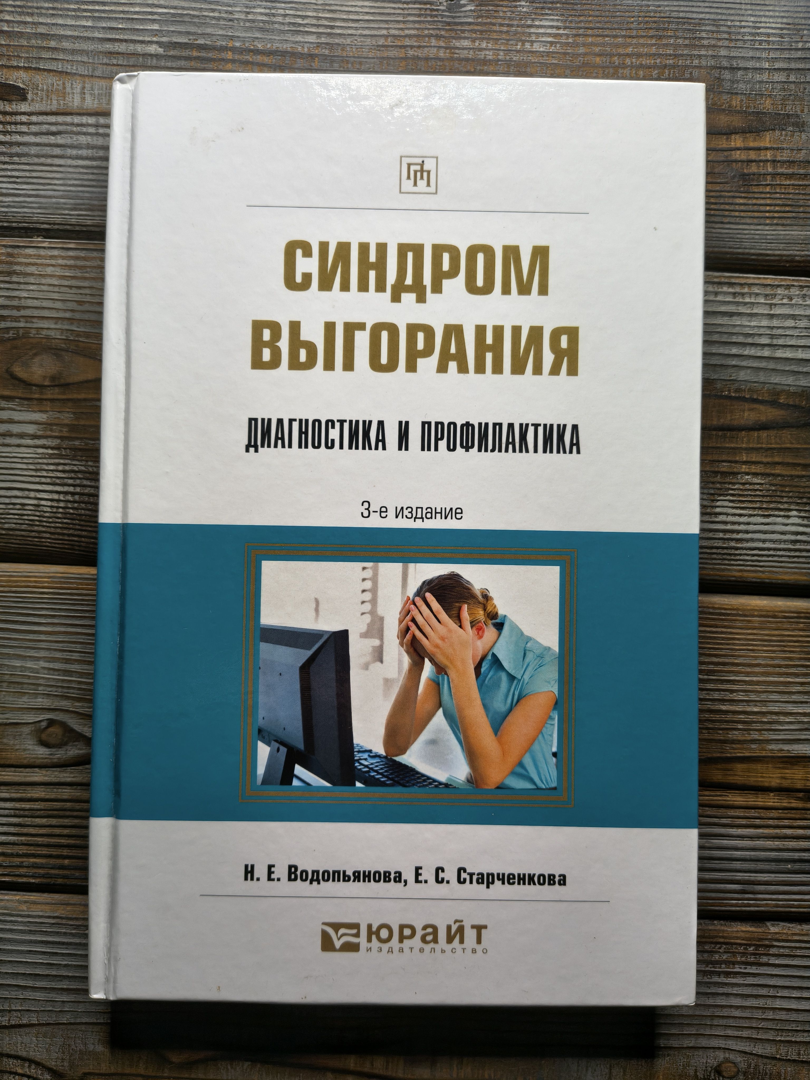 НЮАНСЫ НА ФОТО. Синдром выгорания . Диагностика и профилактика ...
