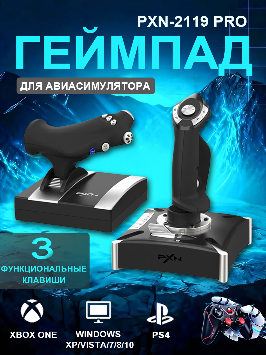 Игровой контроллер PXN-2119 Pro,Геймпад для авиасимуляторов,черный ...
