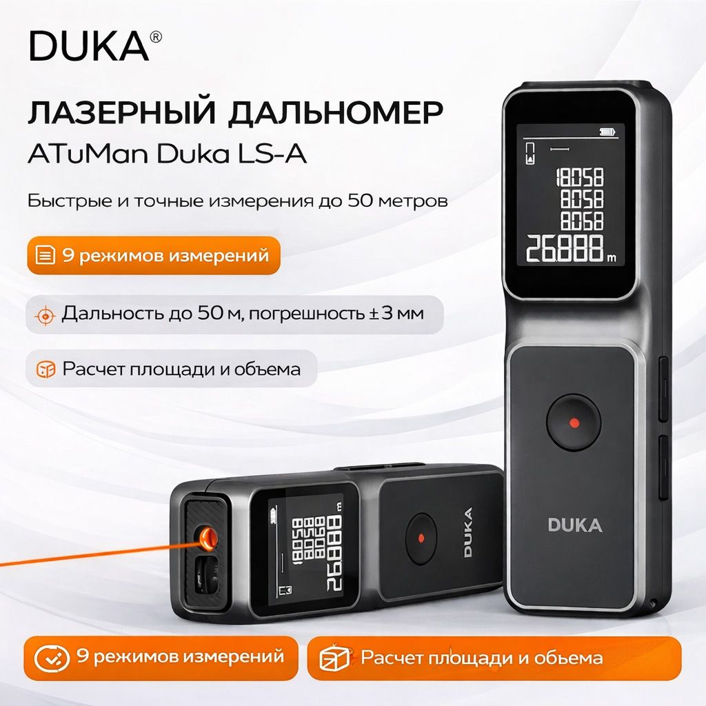 Лазерный дальномер ATuMan Duka LSA Laser Rangefinder 50 м EU купить на ...