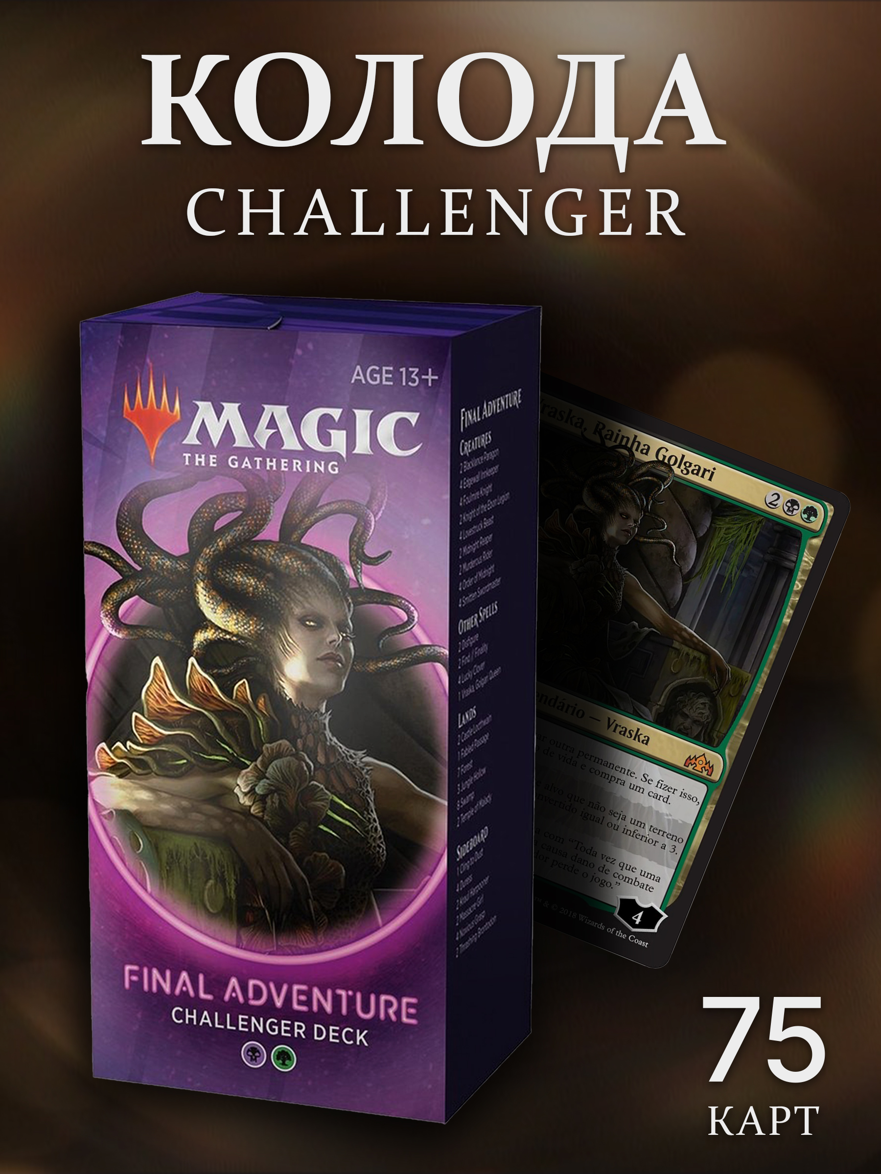 Magic The Gathering: Колода Challenger Deck 2020 MTG Final adventure на ...