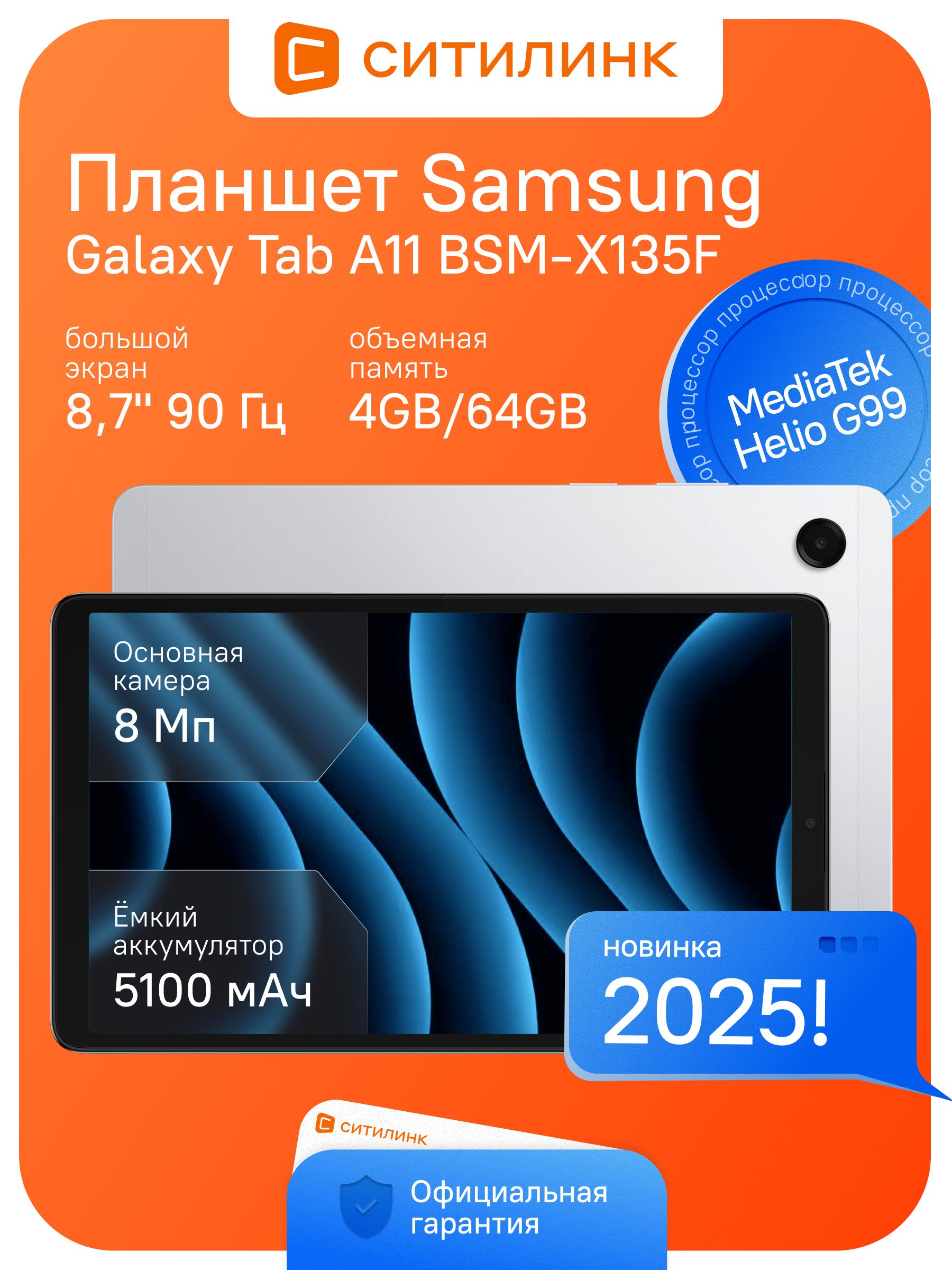 Samsung Планшет BSM-X130 8.7" TFT 1340x800, 4 ГБ / 64 ГБ 5100 ...