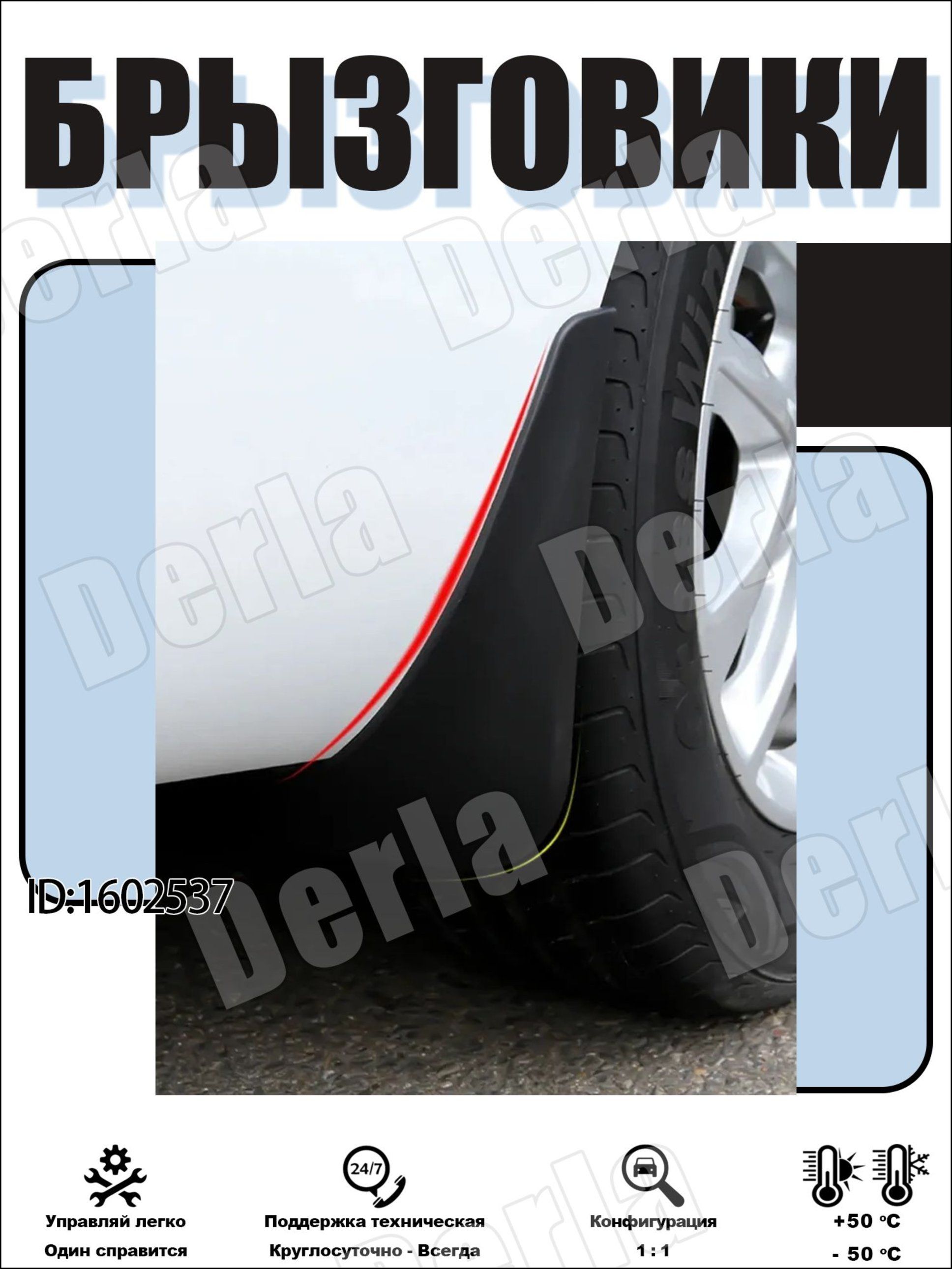 Derla Брызговики, арт. брызговик Набор Применимо к Volkswagen Tayron I ...
