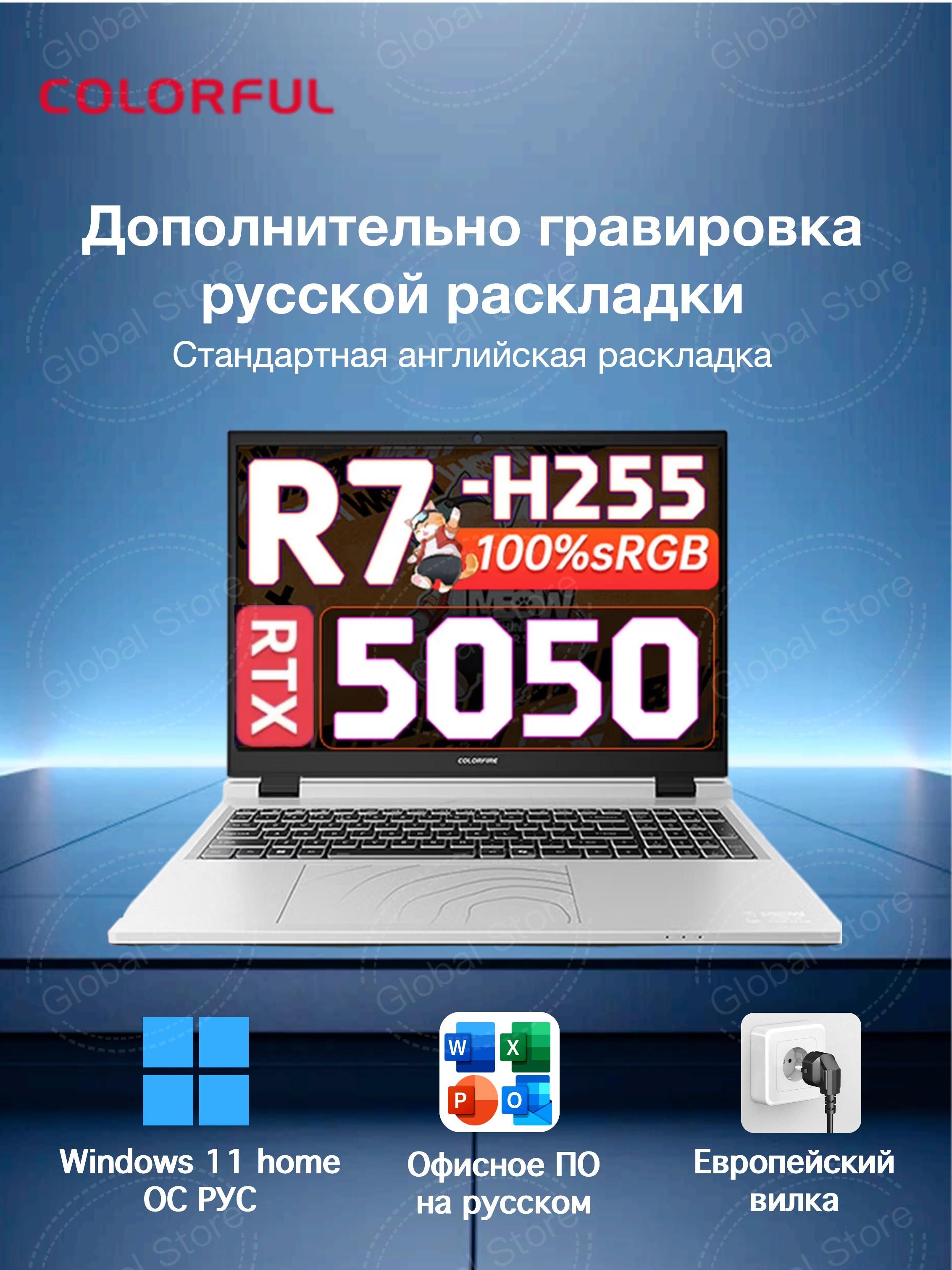 Игровой ноутбук Colorful, 15.6, 七彩虹2025, AMD Ryzen 7 H 255, 32 ГБ ...