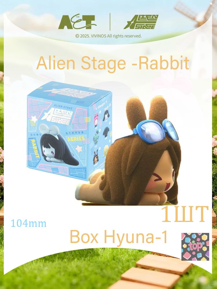 NEW ALIEN STAGE Фигурка / Rabbit Series Blind Box-1 шт Cлучайный / 7CM ...
