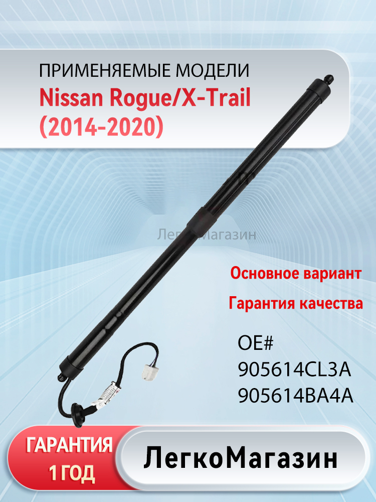 Комплект электропривод багажной Nissan Rogue/X-Trail 2014-2020 (1шт ...