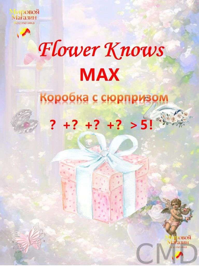 Flower Knows Периферийная слепая сумка для макияжа Lucky Bag(Минимум 5 ...