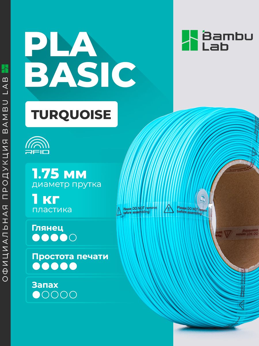 Пластик PLA Basic Turquoise 10605 Bambu Lab без катушки купить на OZON ...