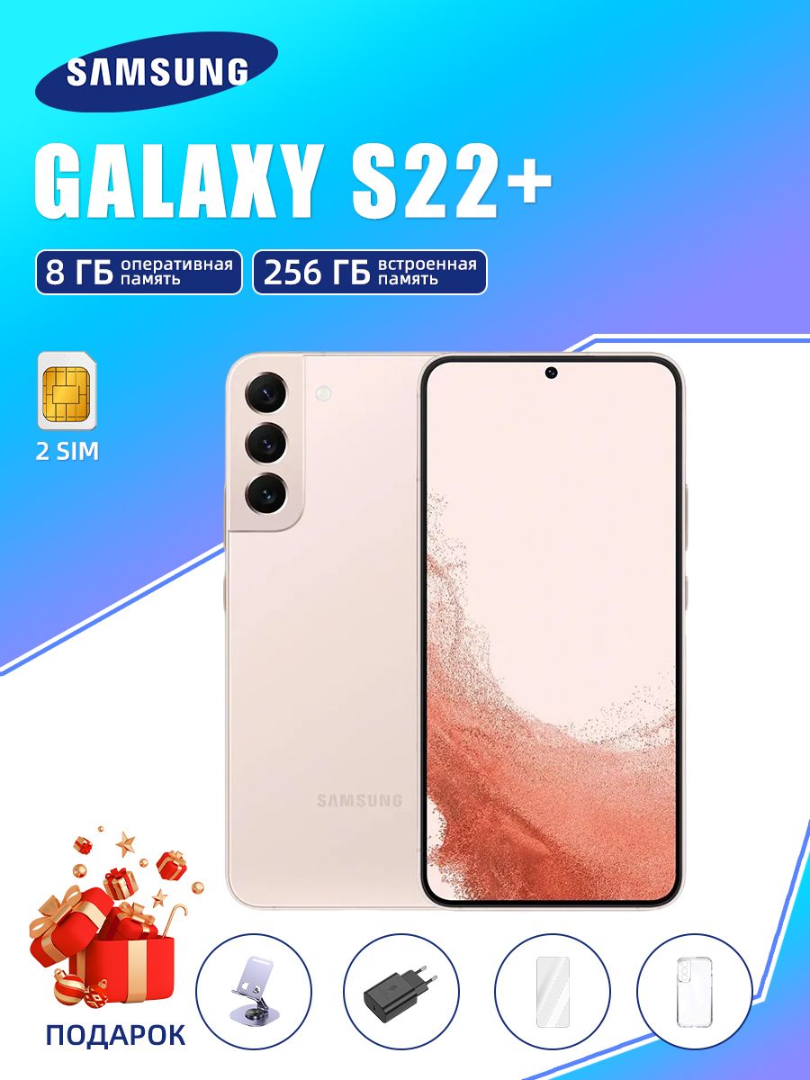 Смартфон Samsung Galaxy S22 + , SM-S906E 256 ГБ 8 ГБ Розовый 6.6 OLED ...