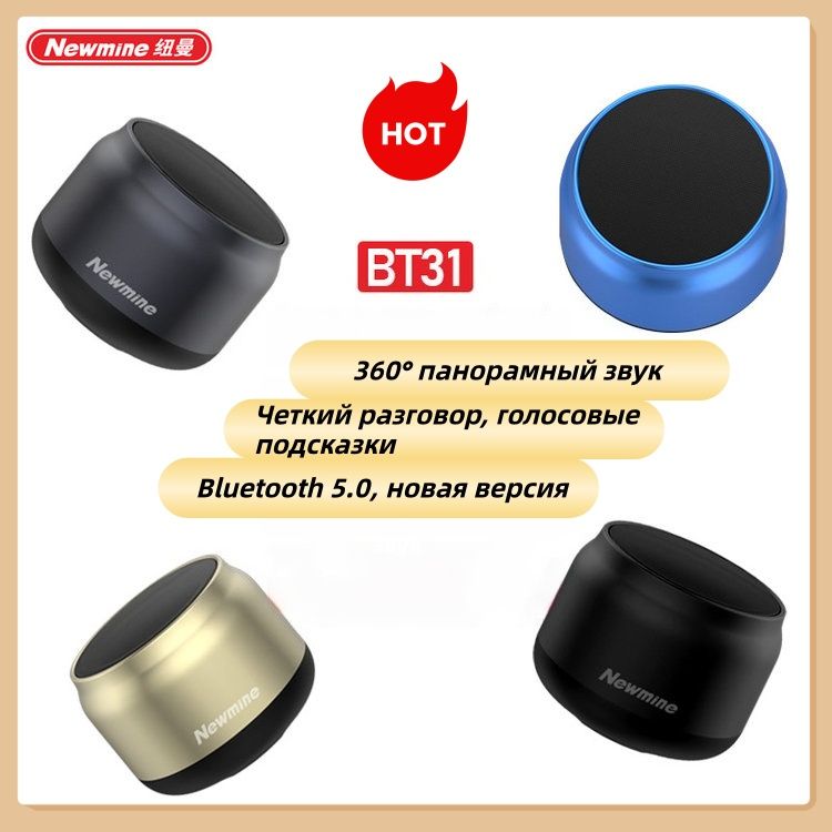 Newmine BT31 Портативная колонка Bluetooth 5.0, HiFi звук, до 6 ч ...