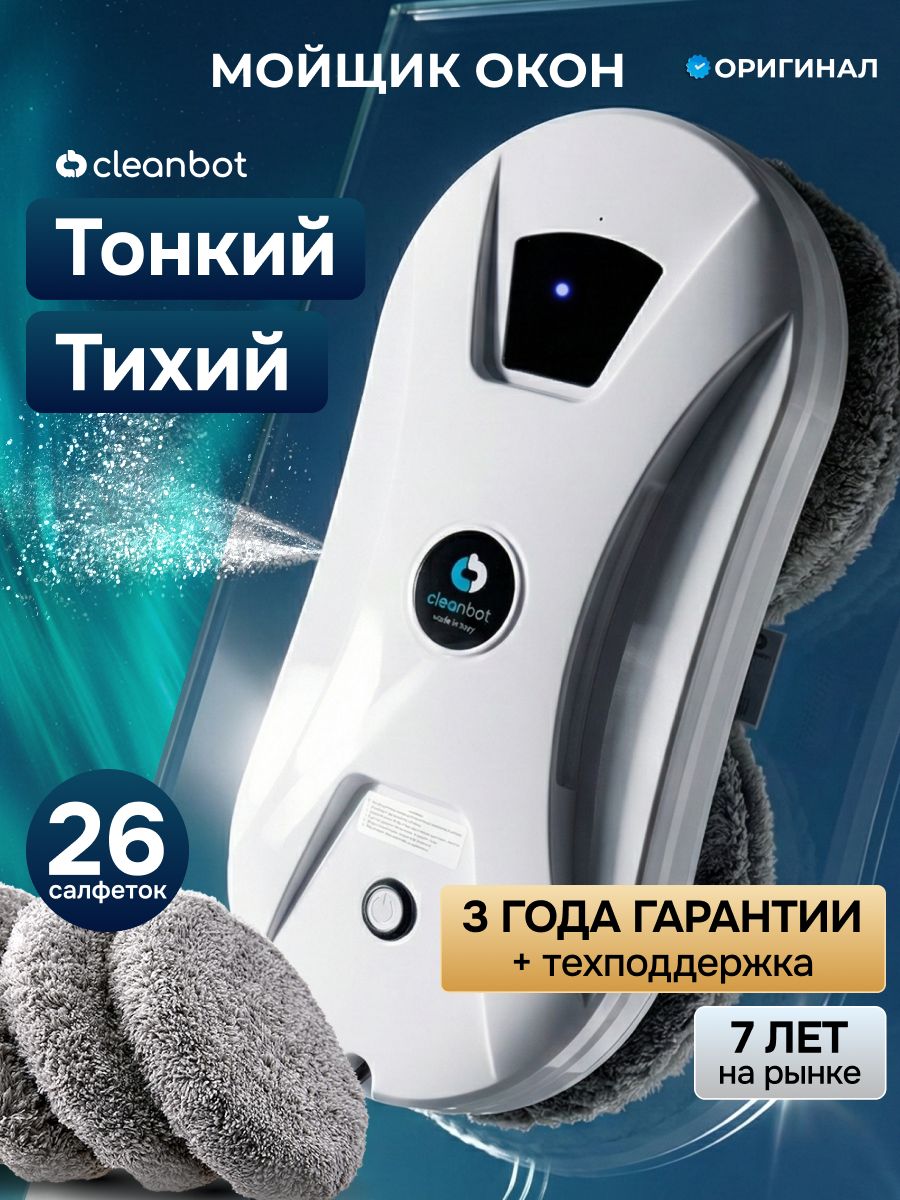 Cleanbot Робот мойщик окон с распылением Ultraspray 2.0, 26 салфеток ...
