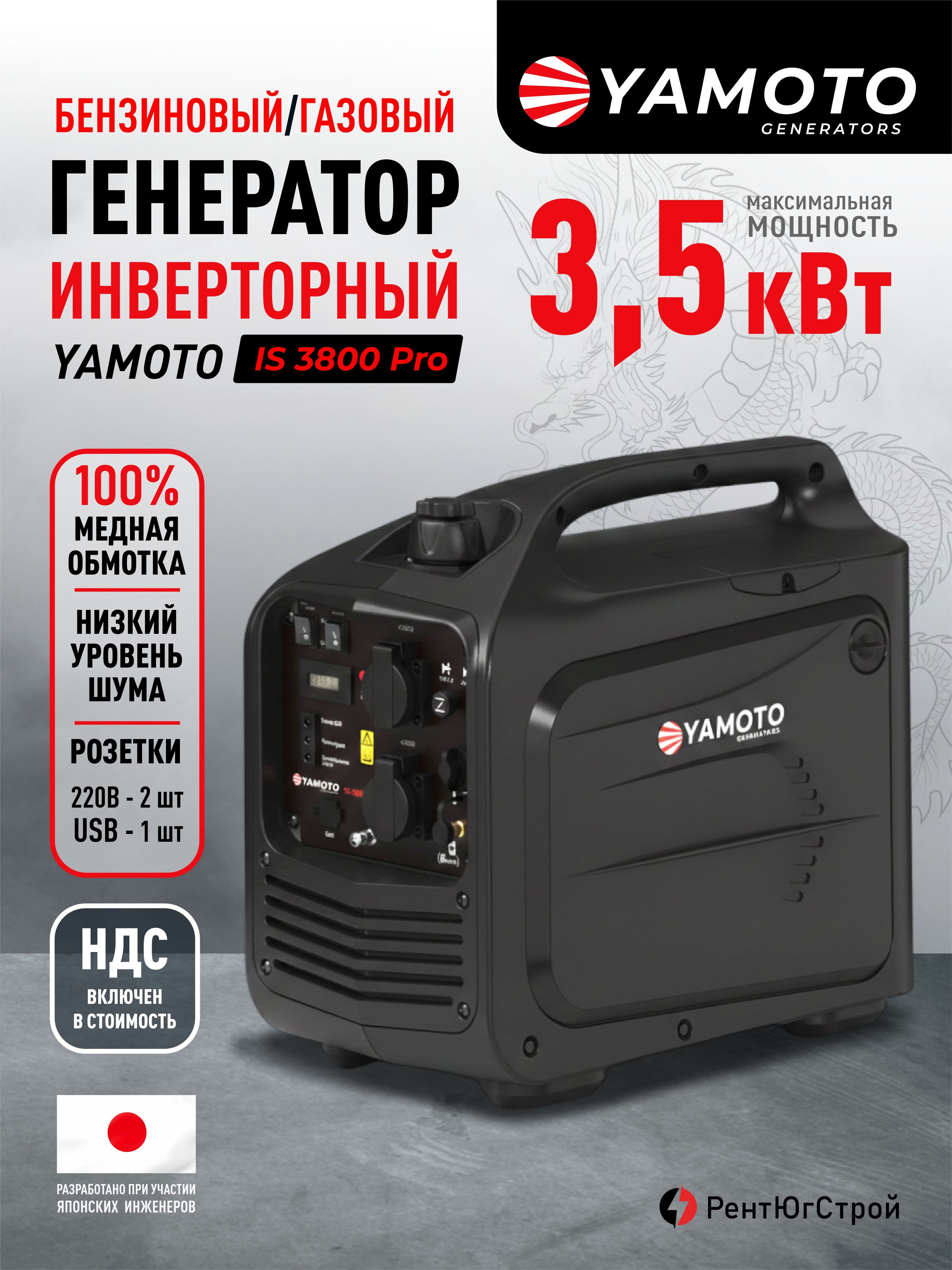 Инверторный генератор газовый/бензиновый YAMOTO IS 3800 Pro (3.5 кВт ...
