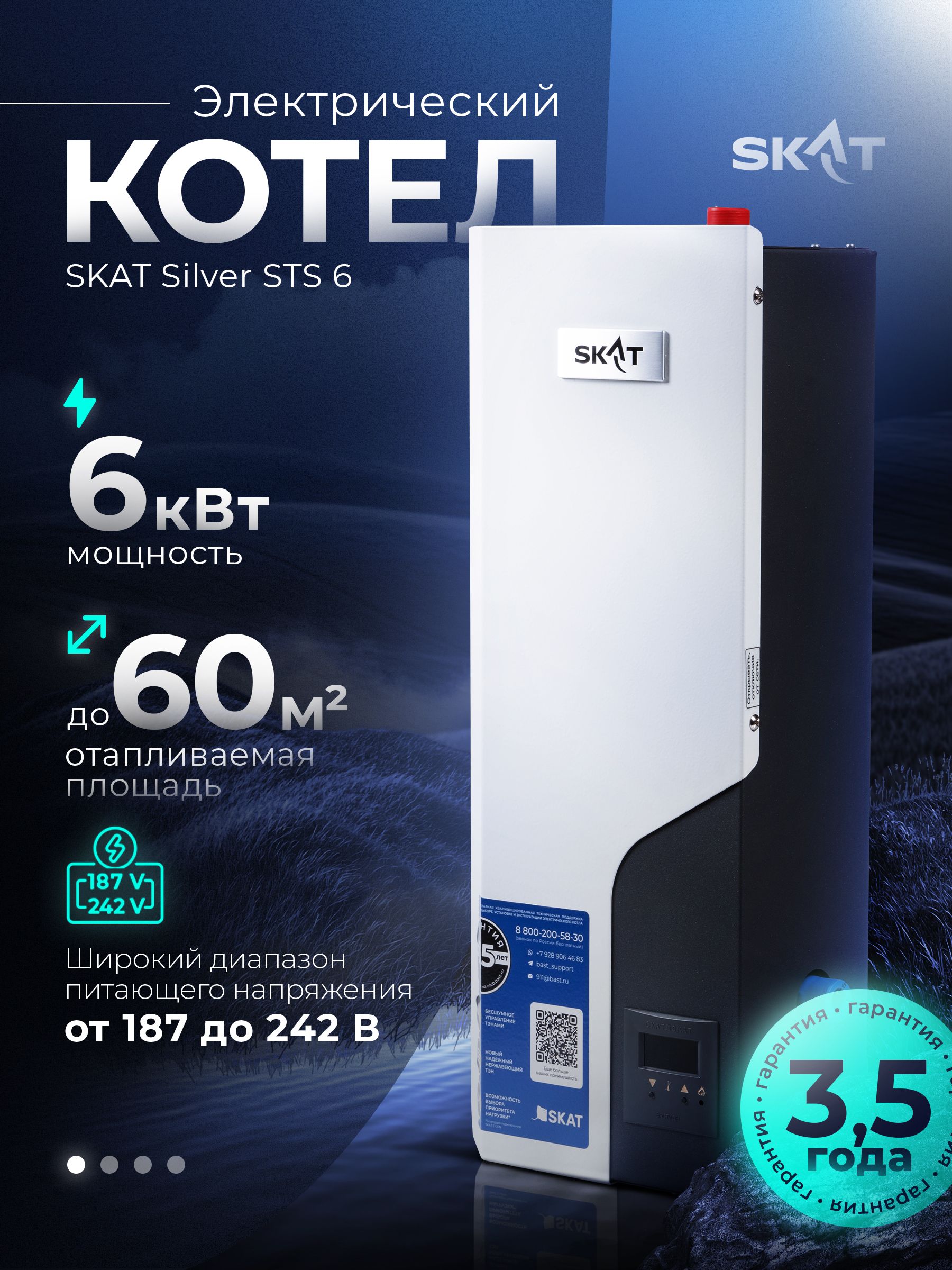 Электрический котёл SKAT SILVER StS-6 купить на OZON по низкой цене ...