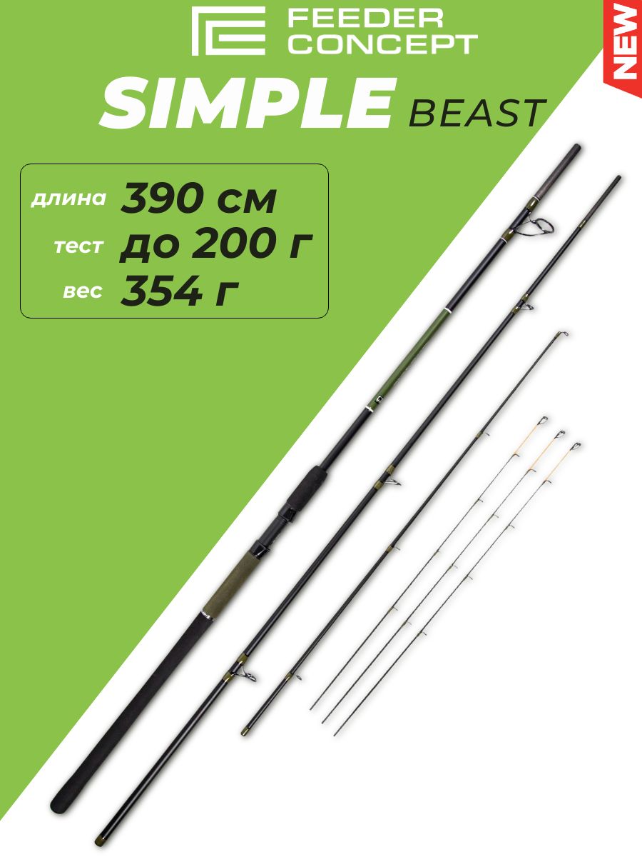 Удилище FEEDER CONCEPT Simple секций 3 до 200 купить c доставкой на ...