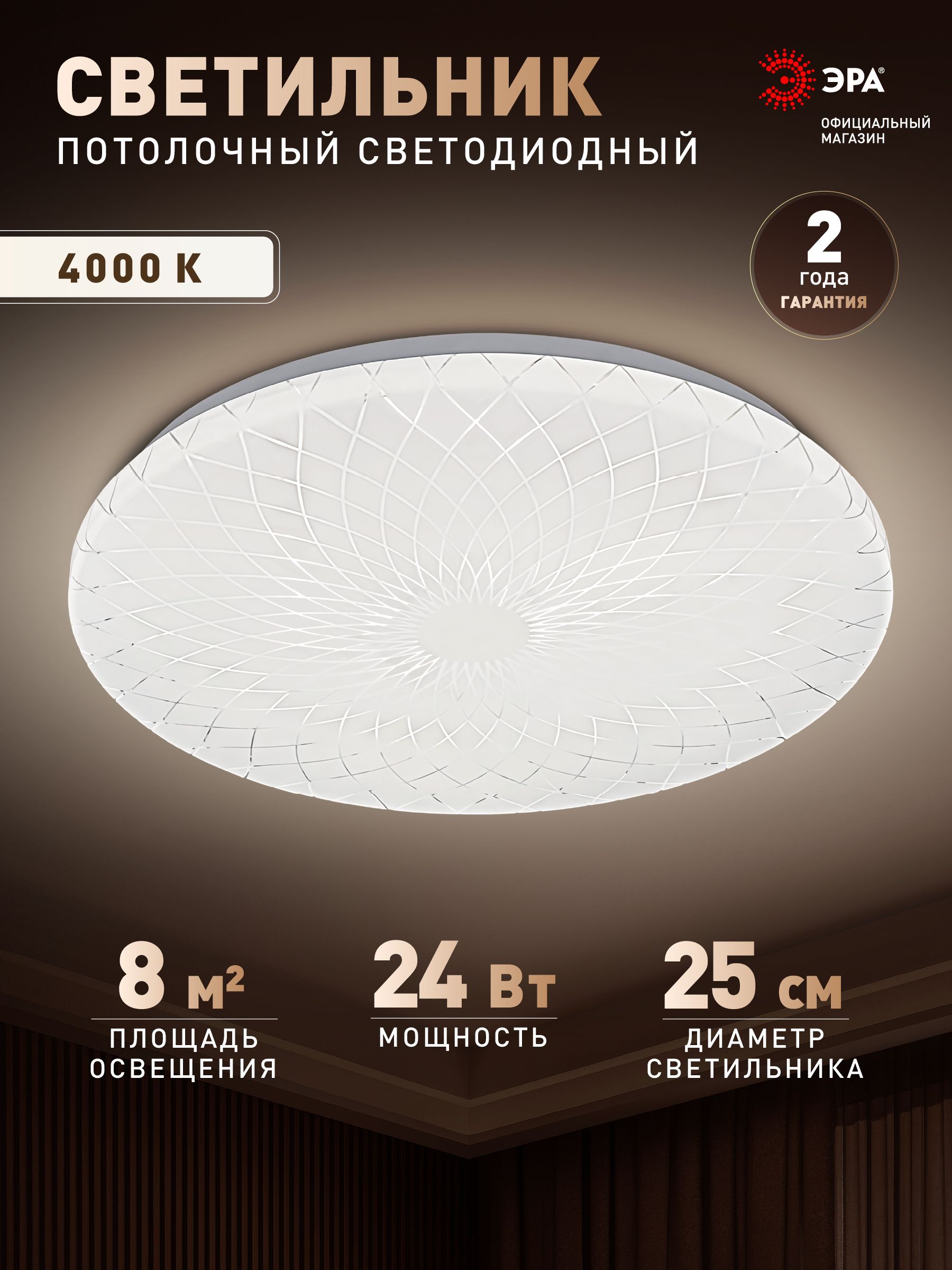 Светильник потолочный светодиодный ЭРА SPB-6 Slim Lily 24 Вт 4000К ...