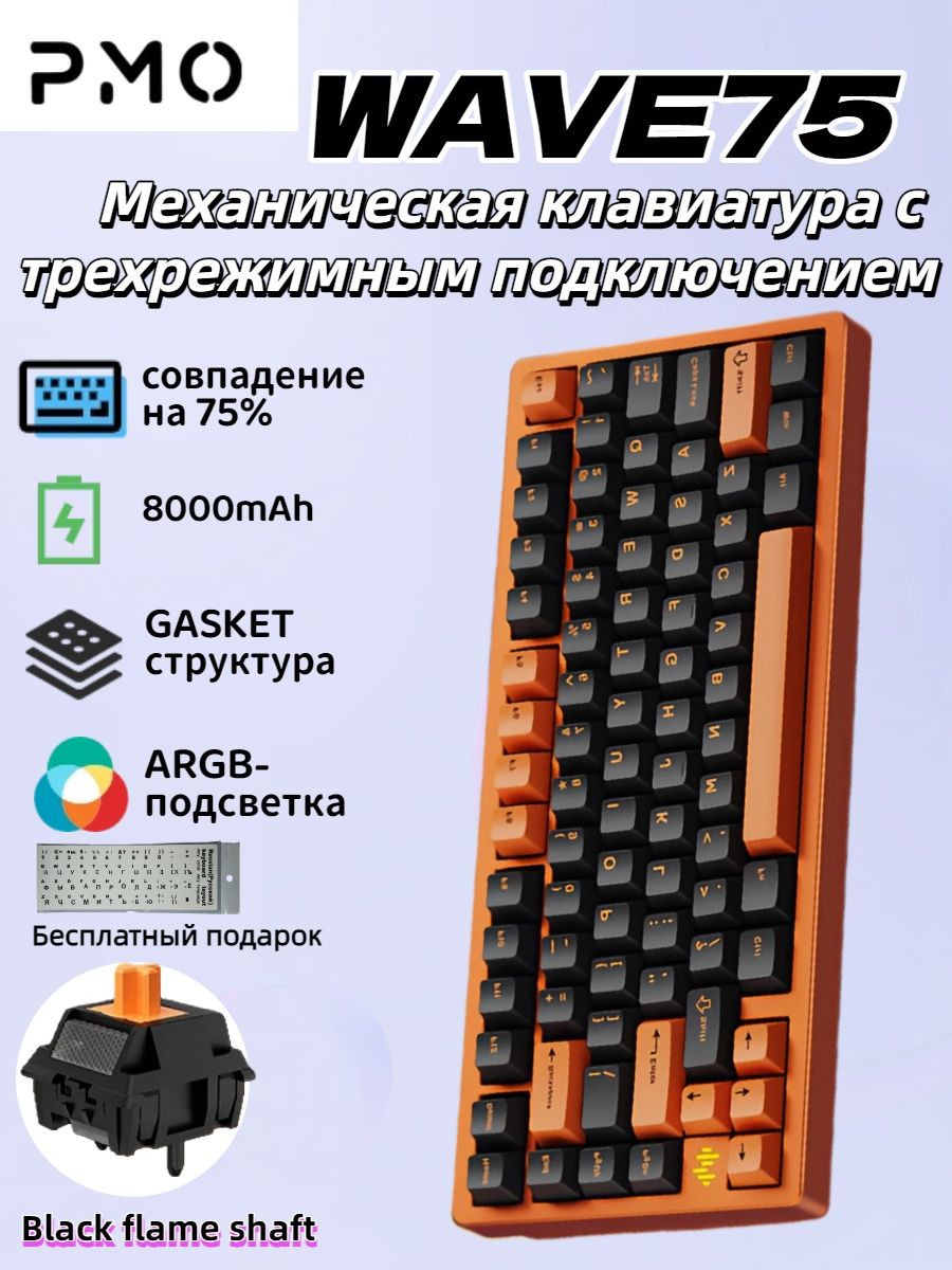 PMO Игровая клавиатура беспроводная Pmo wave 75 ,Раскладка 75%, 81 ...