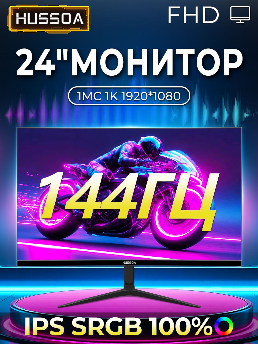 hussoa 23.8" Монитор H24F14-144 Гц, шоколадный, коричнево-красный ...