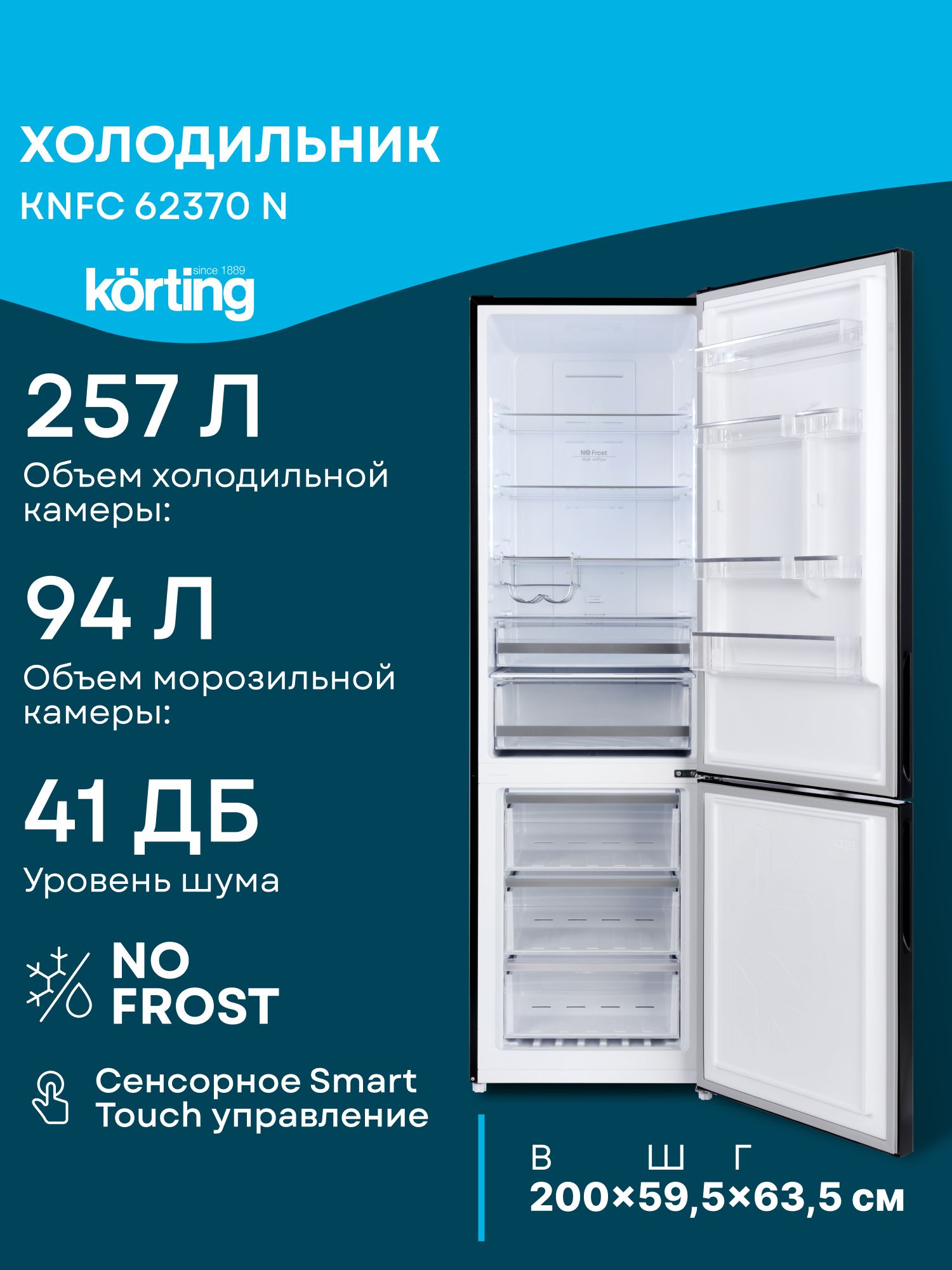 Холодильник Korting KNFC 62370 N купить на OZON по низкой цене (1054185341)
