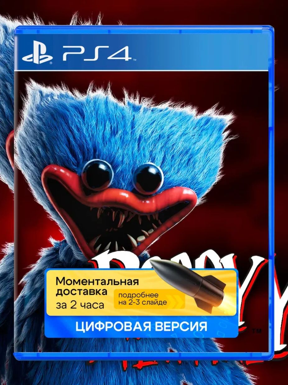 Игра Poppy Playtime: Chapter 1 для Sony PlayStation PS4 PS5 купить на ...