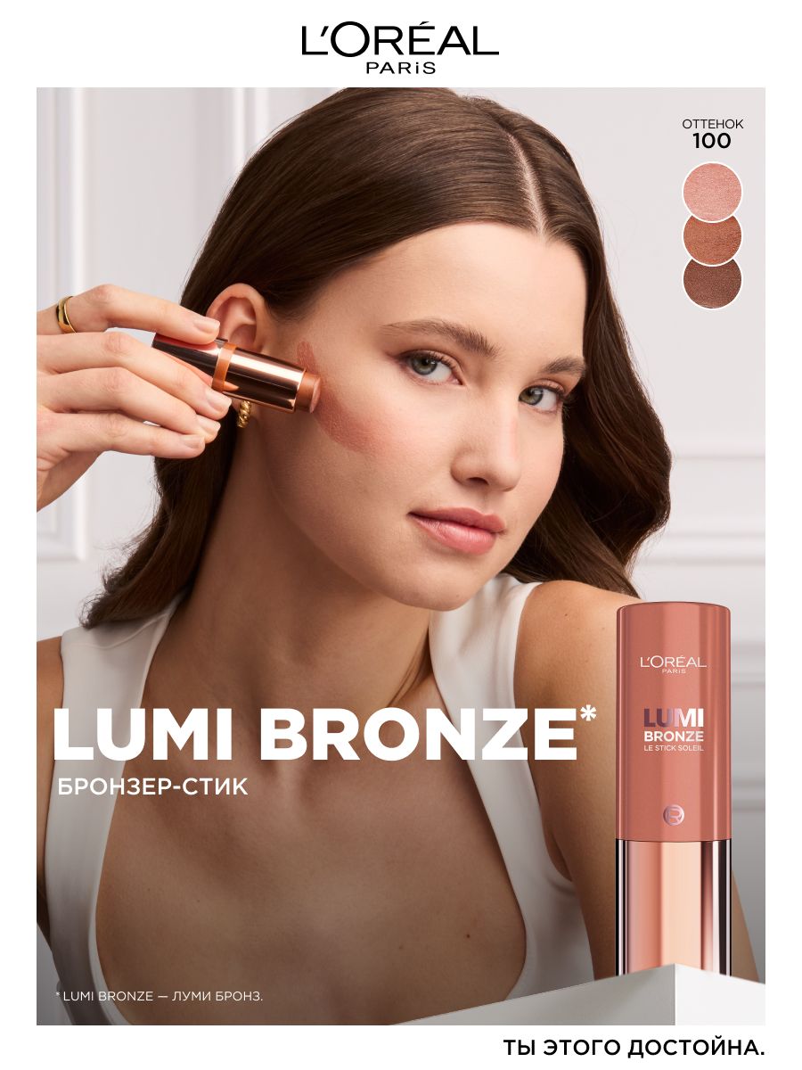 L'Oreal Paris Бронзер - стик для лица Lumi, кремовый, оттенок 100 ...