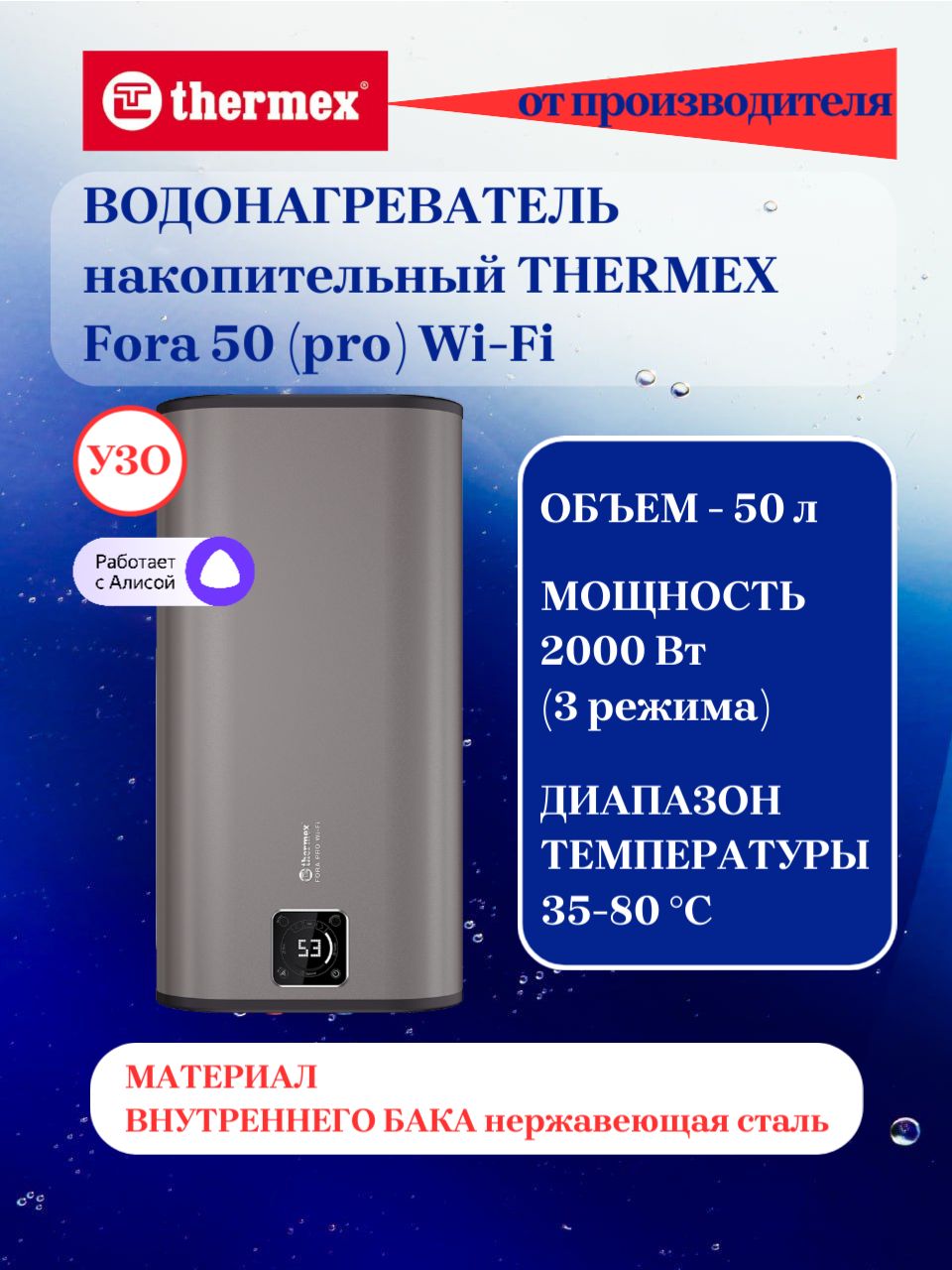 Водонагреватель накопительный Thermex Fora 50 (pro) Wi-Fi купить на ...