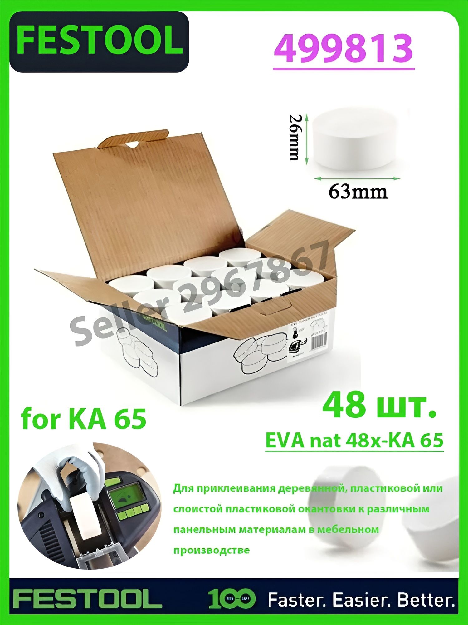 FESTOOL EVA white 48x-KA65 Универсальный клей для кромкооблицовки ...