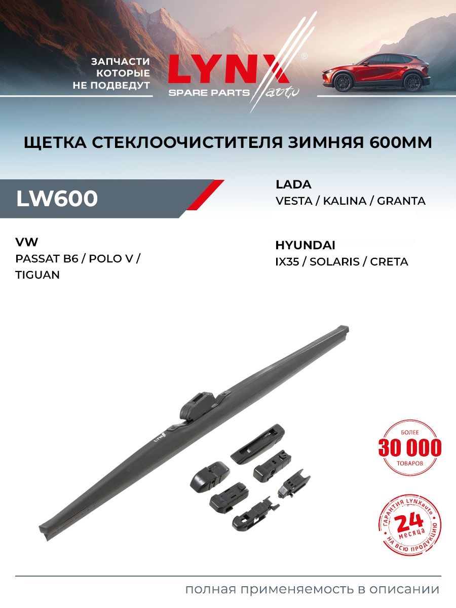Щетка стеклоочистителя зимняя, 600мм (hook; side pin; push button 16 ...
