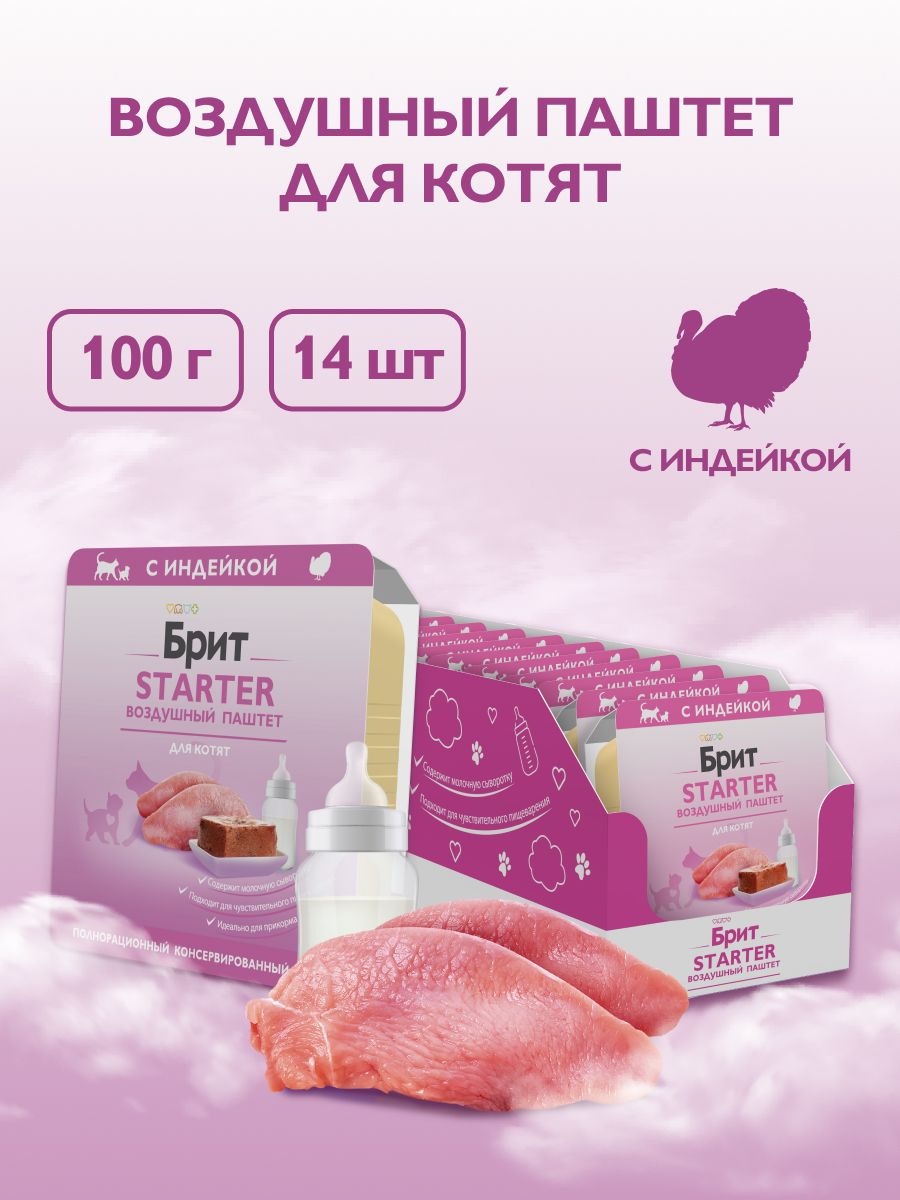 Корм для котят влажный, Брит Премиум Стартер воздушный паштет с ...