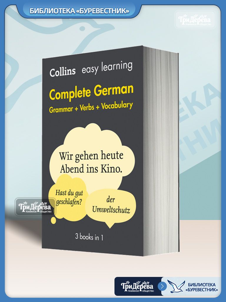 Easy Learning German Complete Grammar, Verbs and Vocabulary (3 Books in ...