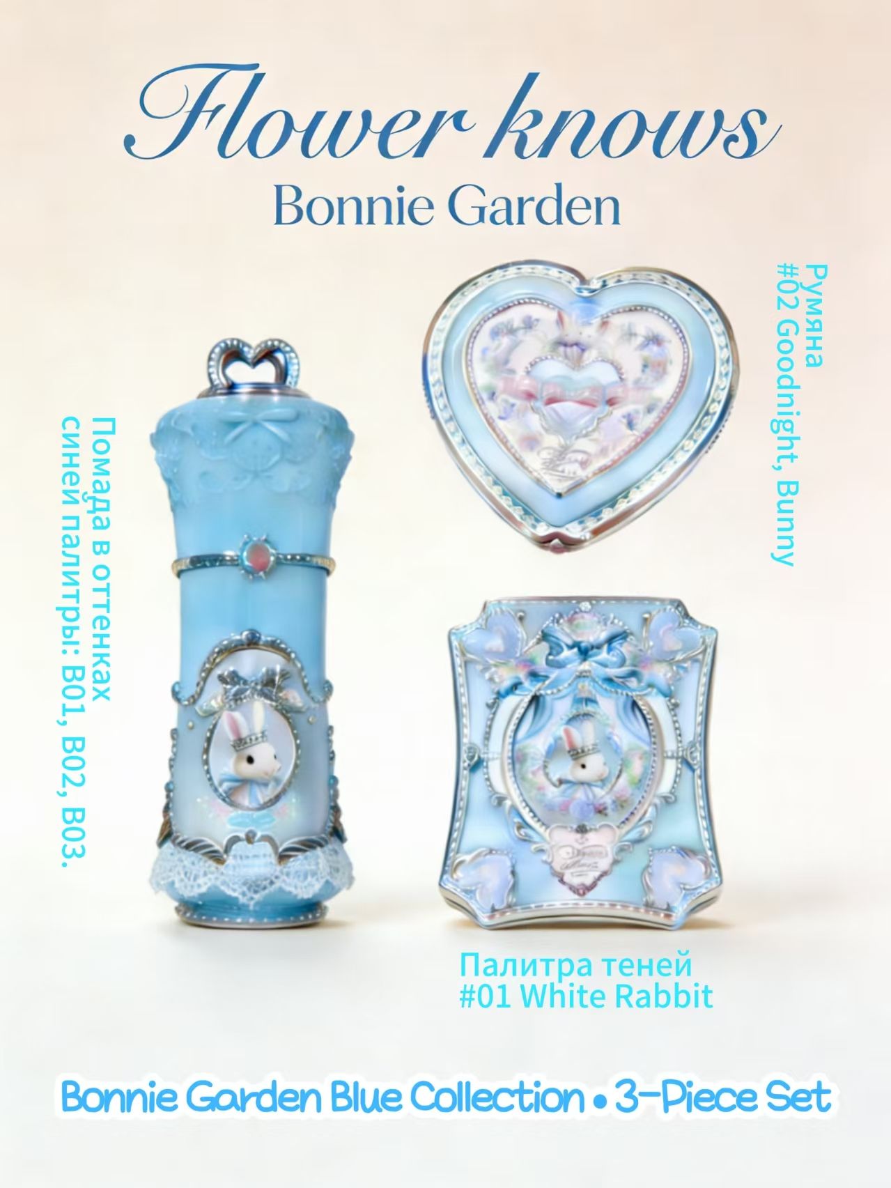 Подарочный набор Flower Knows Bunny Garden (3 предмета) Полный комплект ...