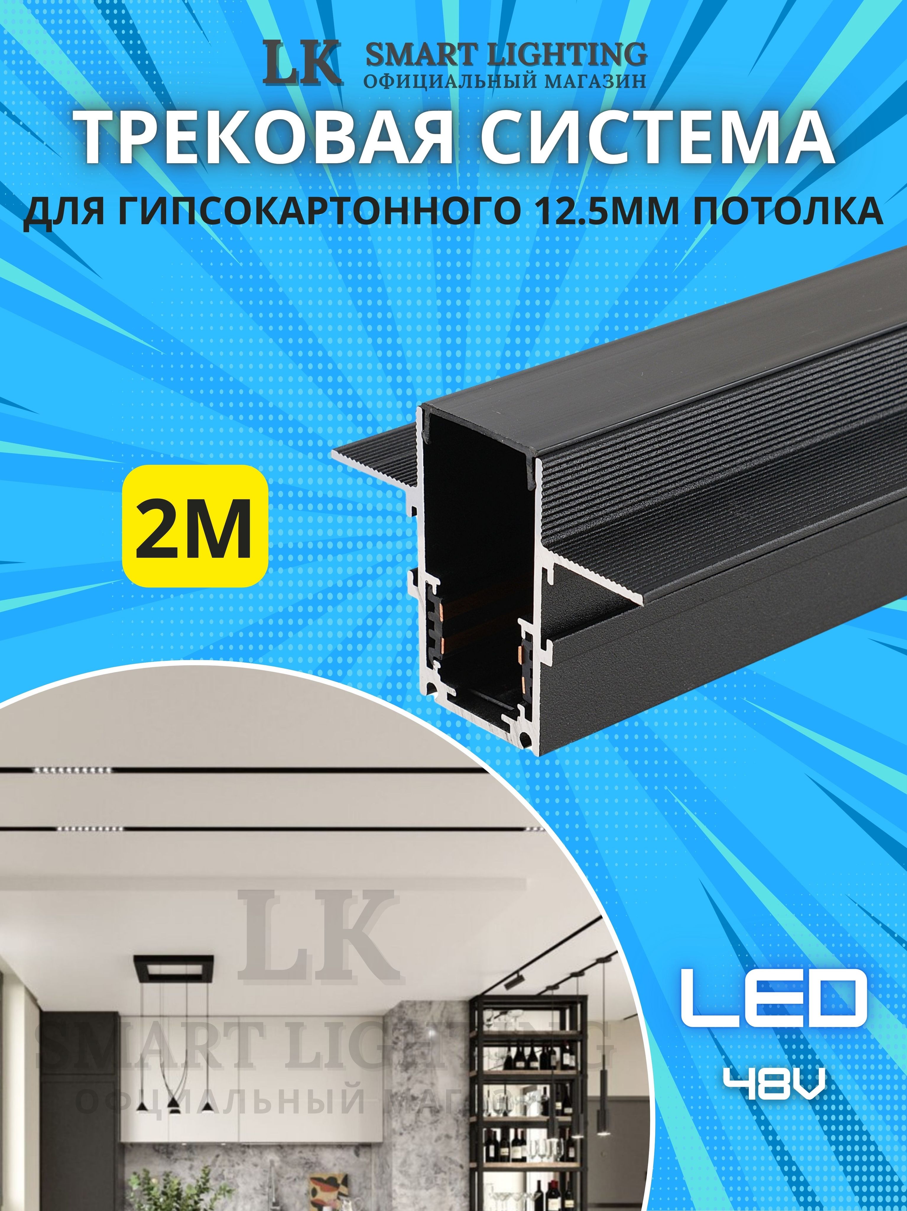 LK SMART LIGHTING Шинопровод осветительный купить на OZON по низкой ...