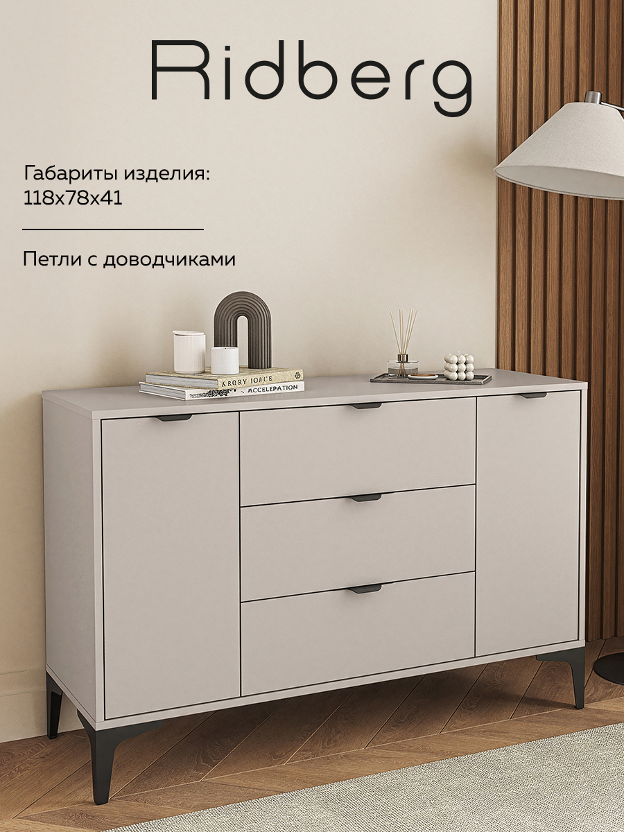 Комод Ridberg Взрослая 019b3198c2467eeaa123b76fdd94a808, 118x40.5x77.9 ...
