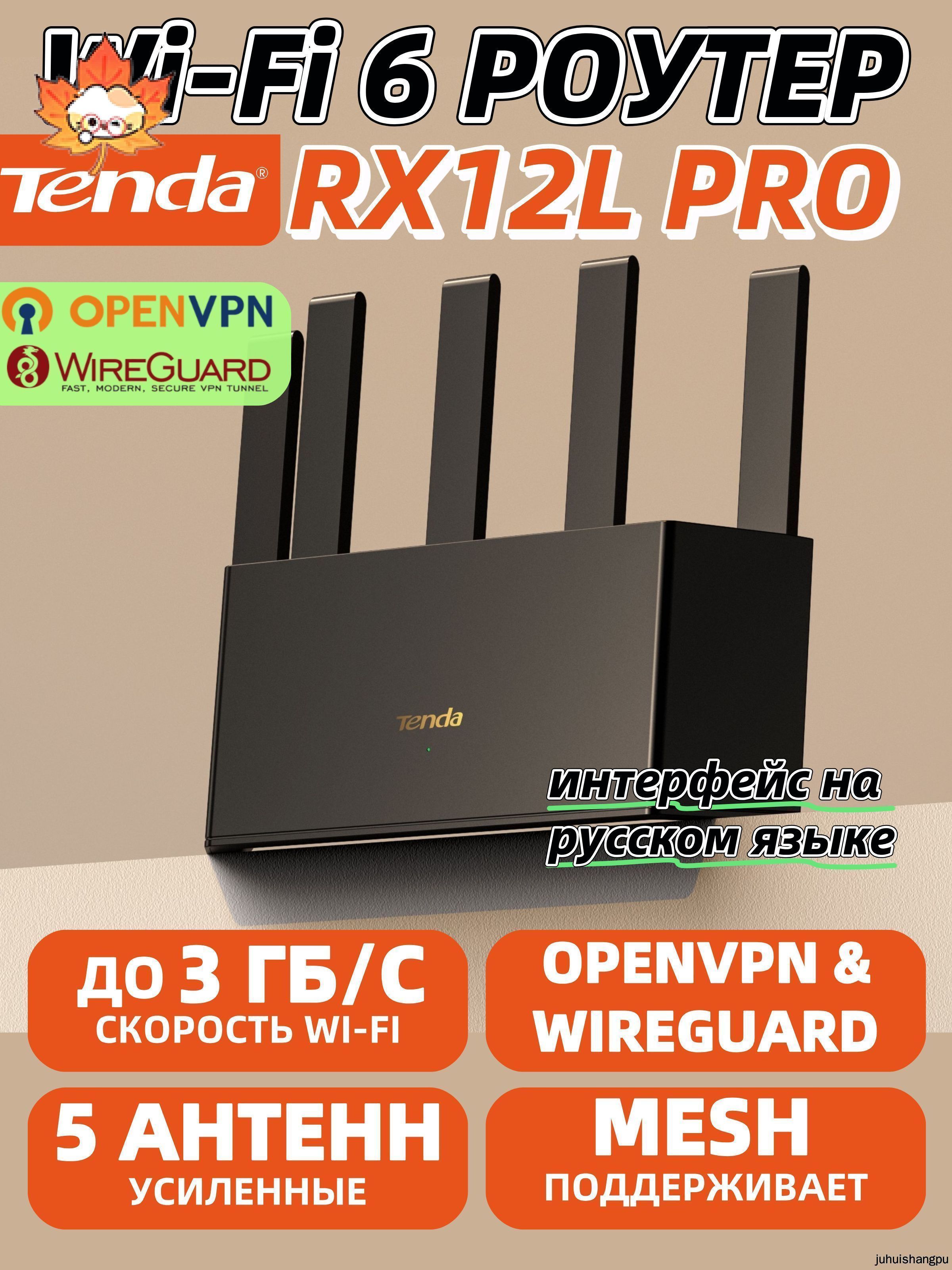 WiFi 6 RX12L Pro, Гигабитный, AX3000, OPENVPN, WIREGUARD, Mesh, 160 МГц ...