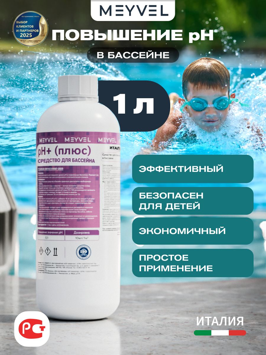 Средство для повышения pH воды в бассейнах PH+ (плюс) MEYVEL ...