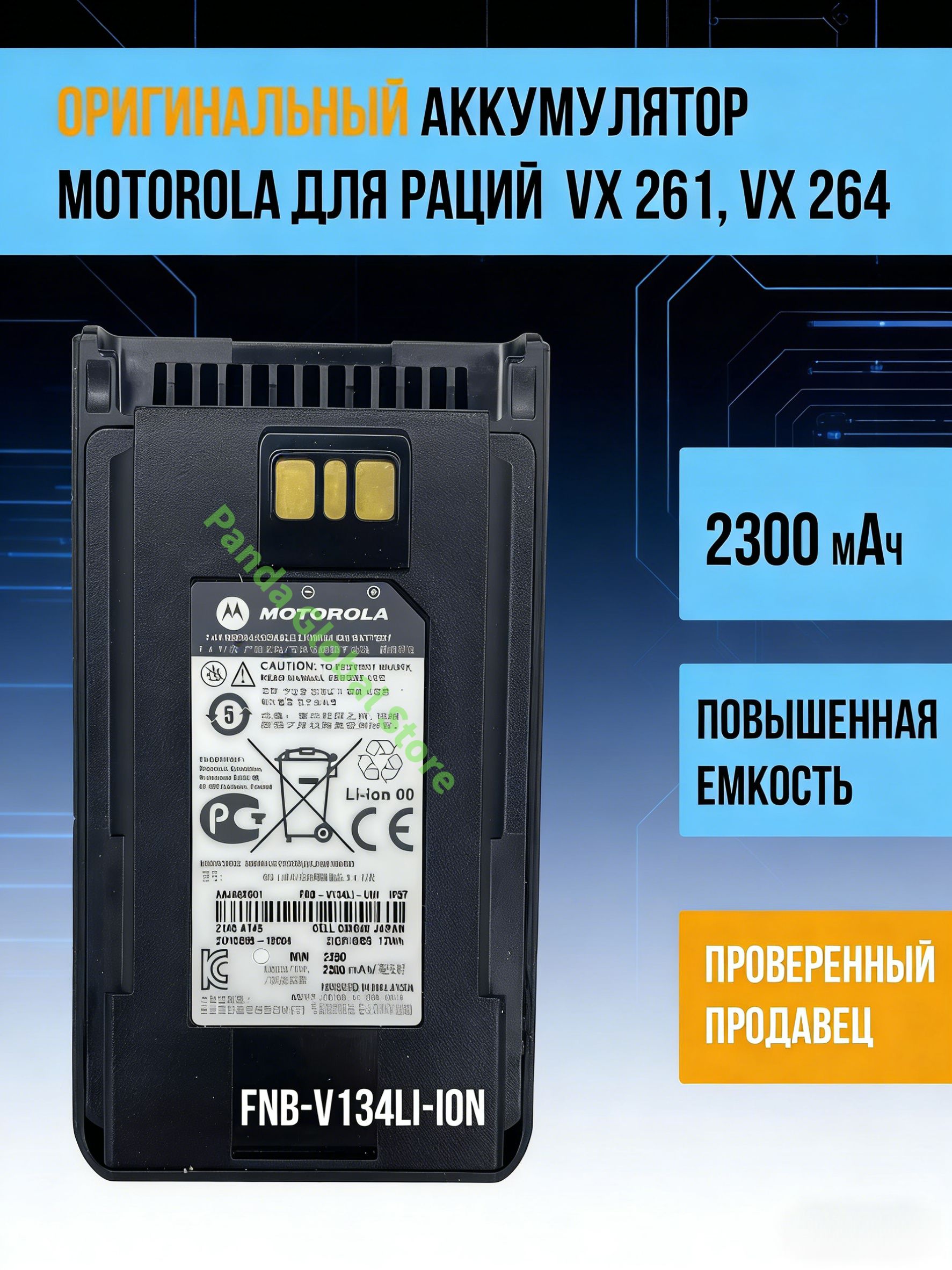 Аккумулятор FNB-V133LI FNB-V134LI для Vertex Standard eVerge EVX-531 ...
